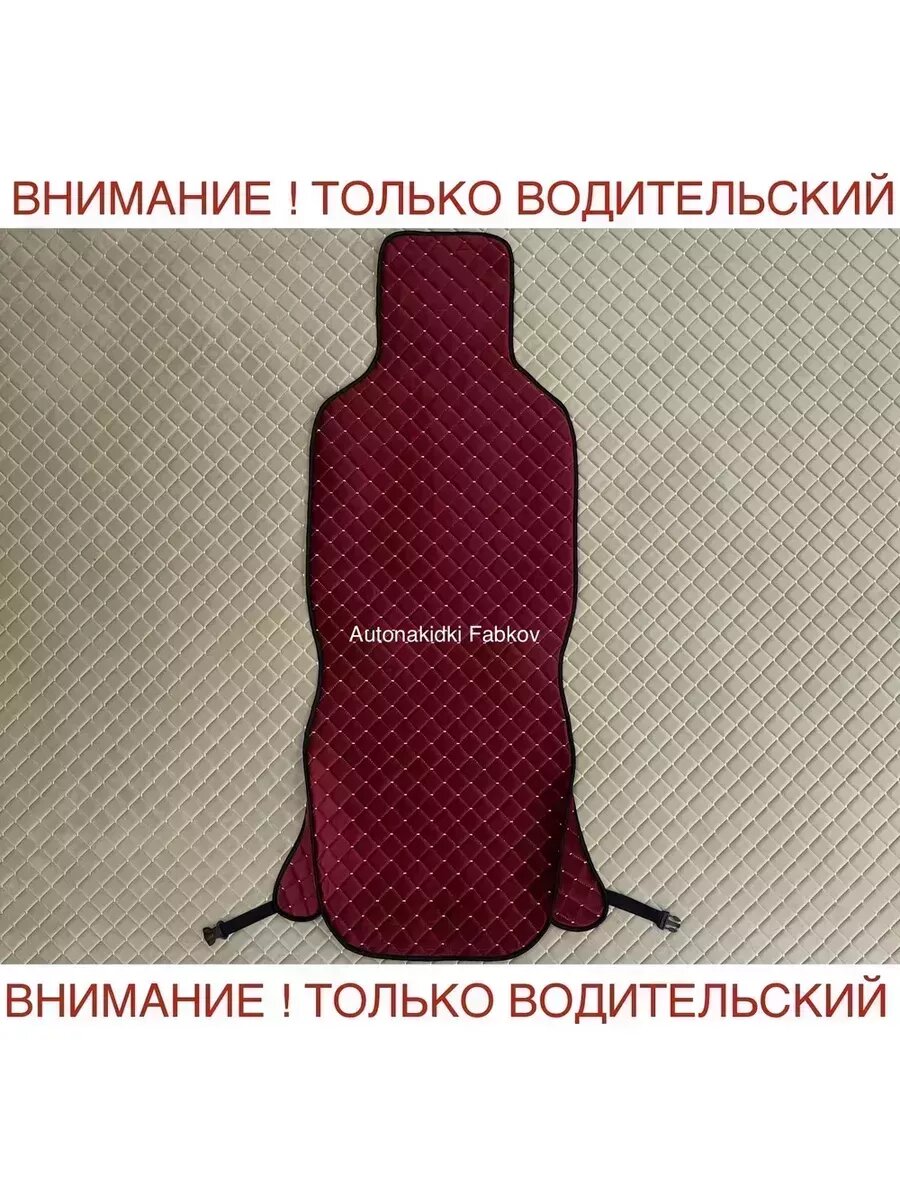 Накидка на сидение только водительский Ford Transit