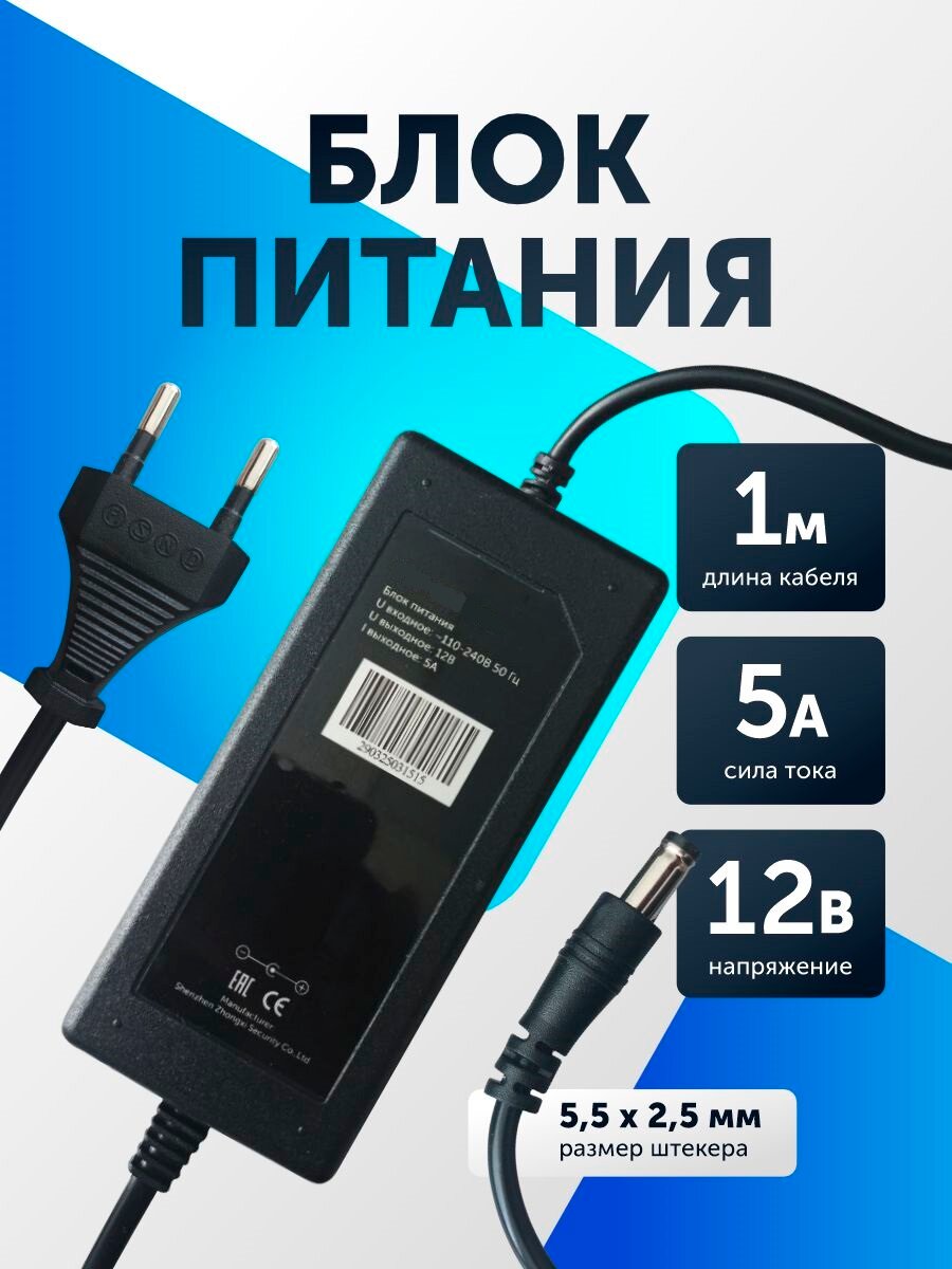 Блок питания 12В 5А адаптер, штекер 5.5х2.5 мм универсальный
