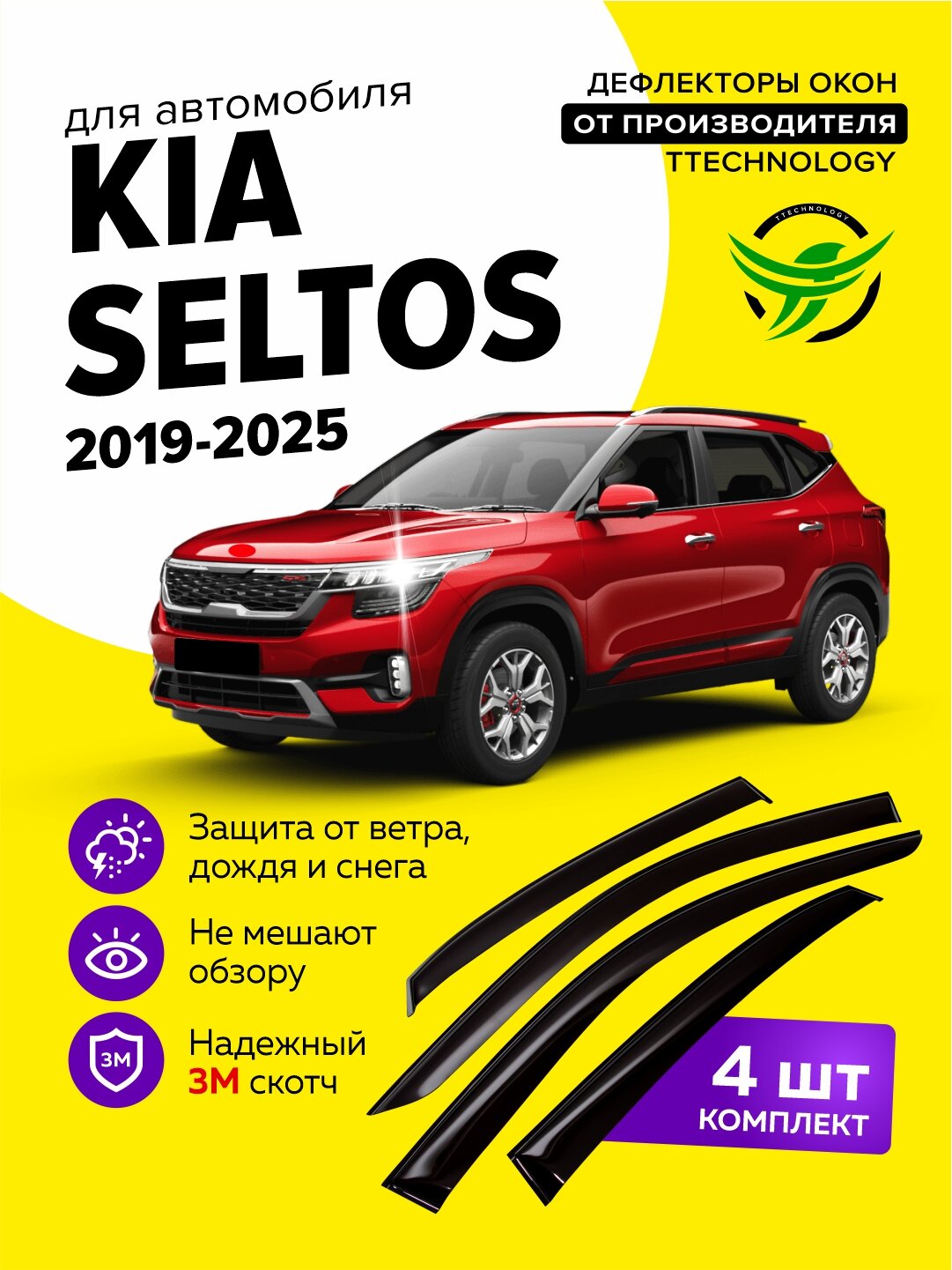 Дефлекторы боковых окон Kia Seltos (Киа Селтос) 2019-2025, ветровики на двери автомобиля, ТТ