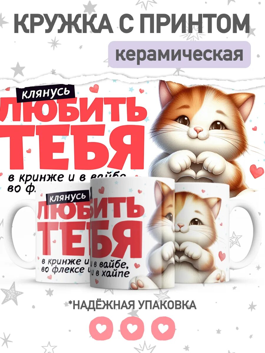 Кружка от "jojomojo" для любимых с приколом, керамическая, 330мл