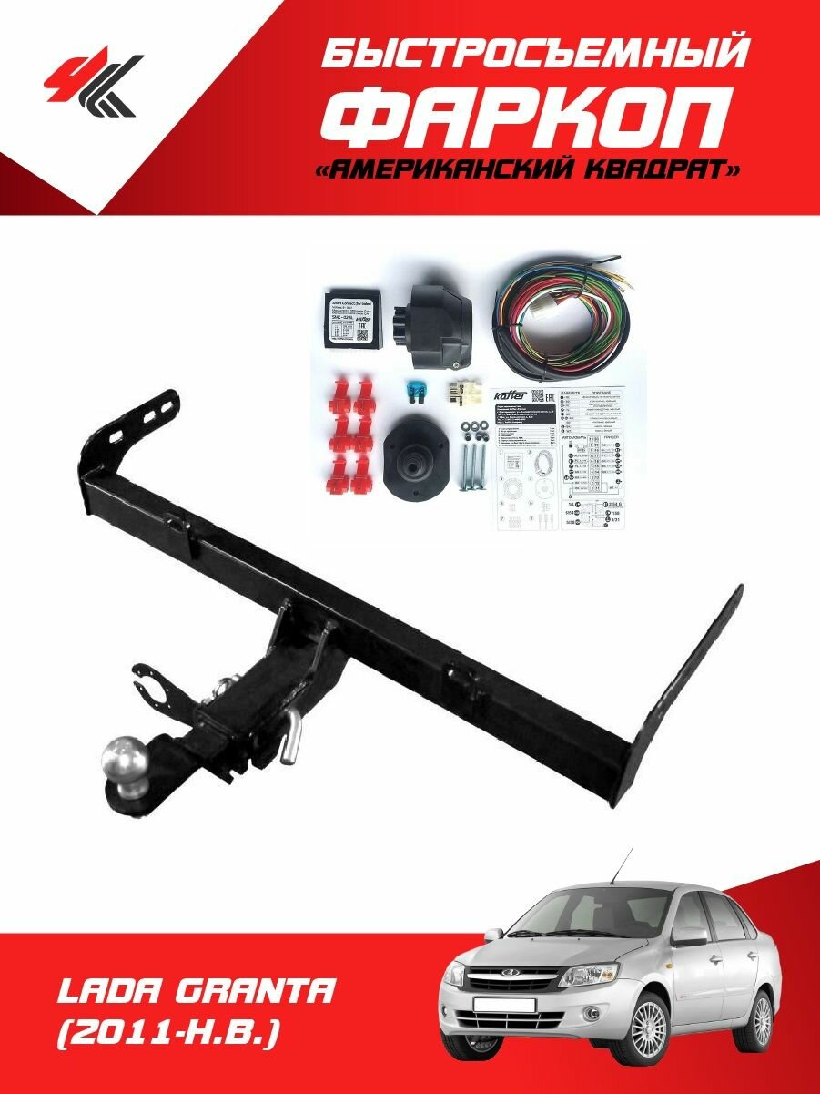 Фаркоп (тип "Е") лада гранта седан (2011-Н. В.) "PT-Group" + блок согласования "Koffer"