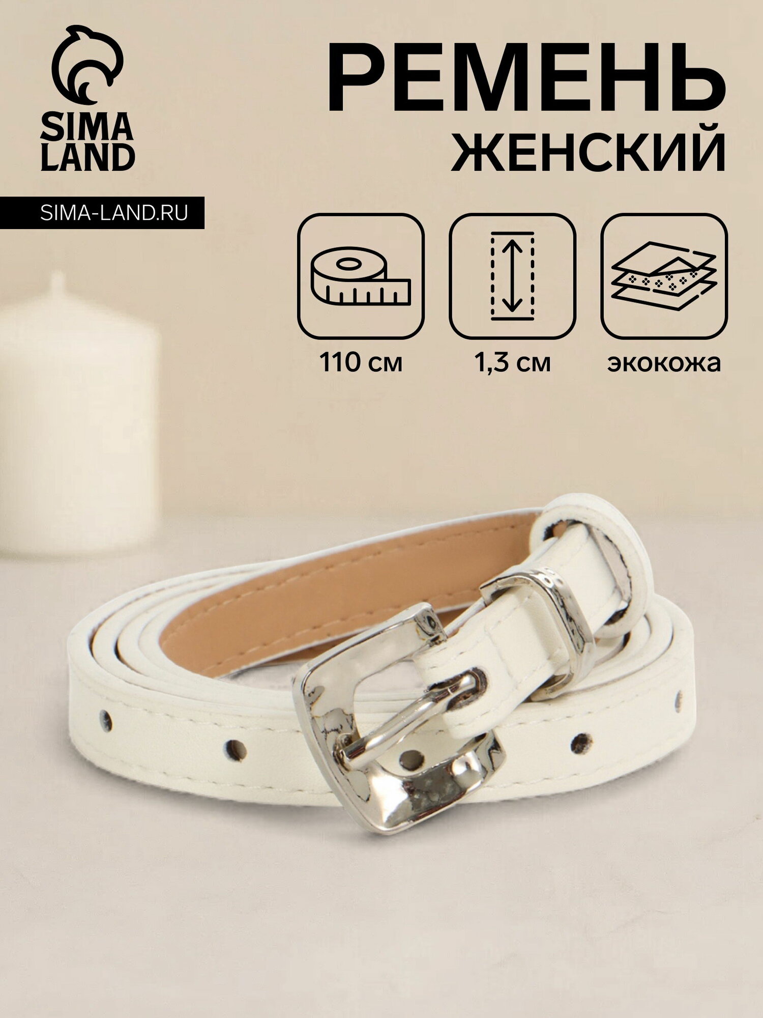 Ремень для женщин