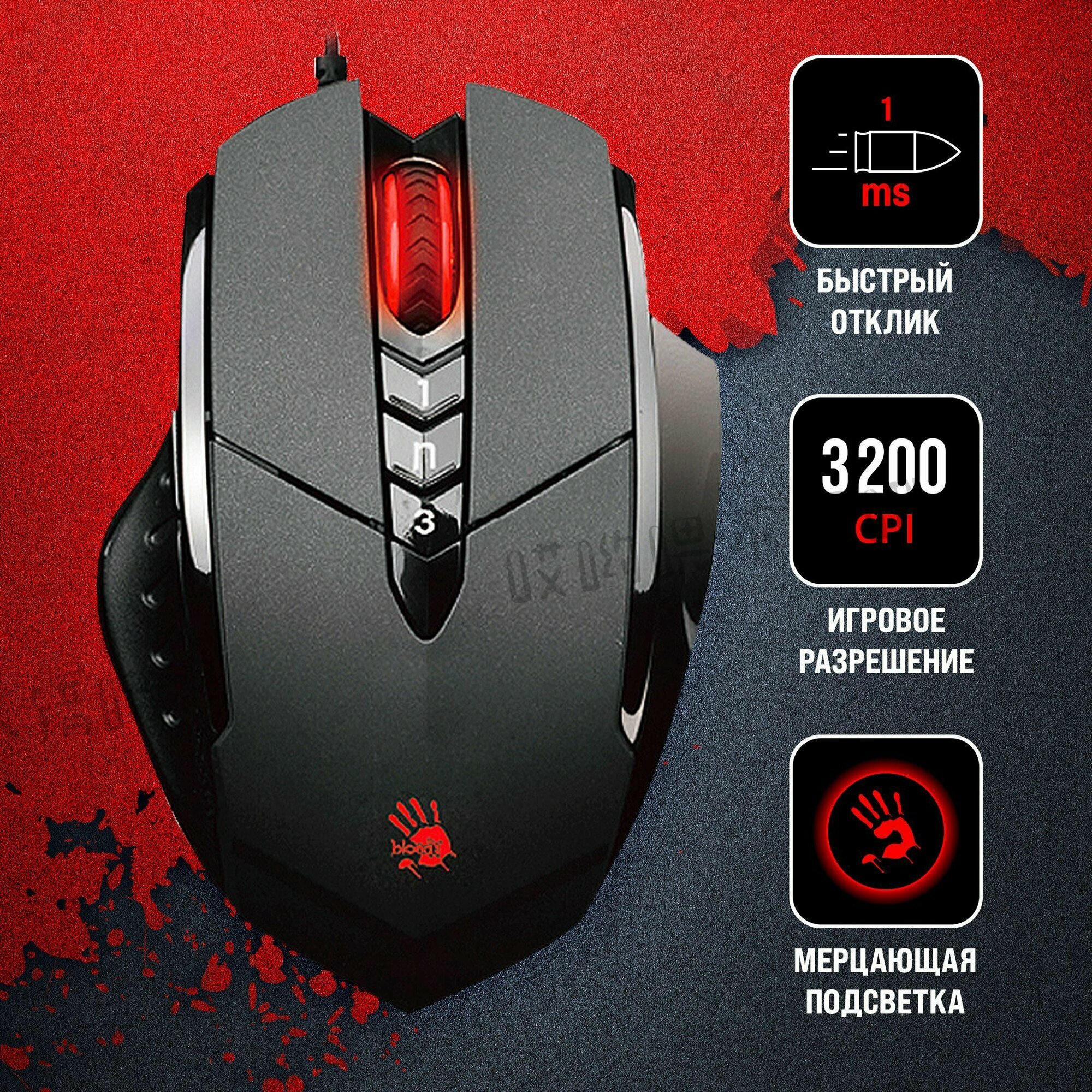 Игровая мышь