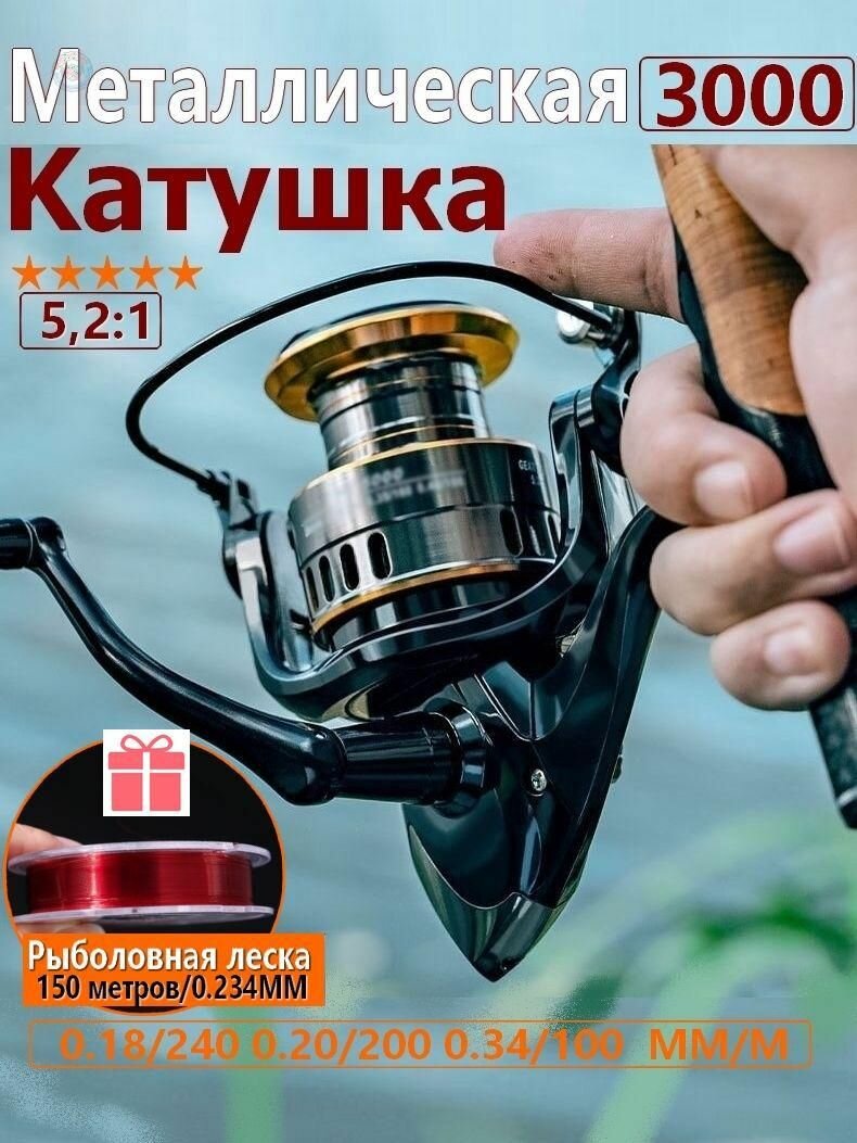 Катушка для спиннинга металлическая 3000 мощная и надежная для рыбалки в реках и озерах, с дальним забросом и плавным ходом