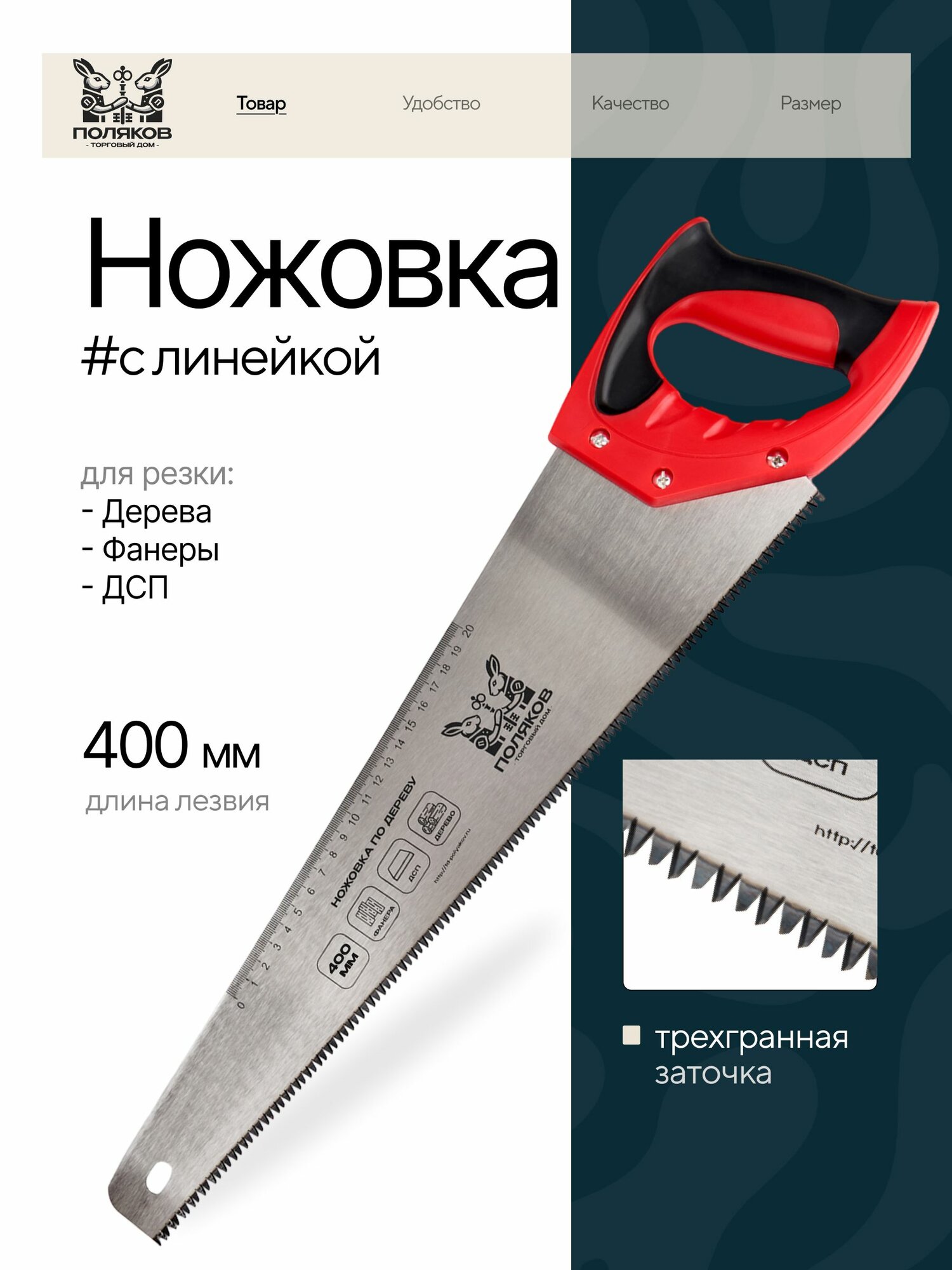 Ножовка (пила) ручная 400 мм по дереву трехгранная заточка