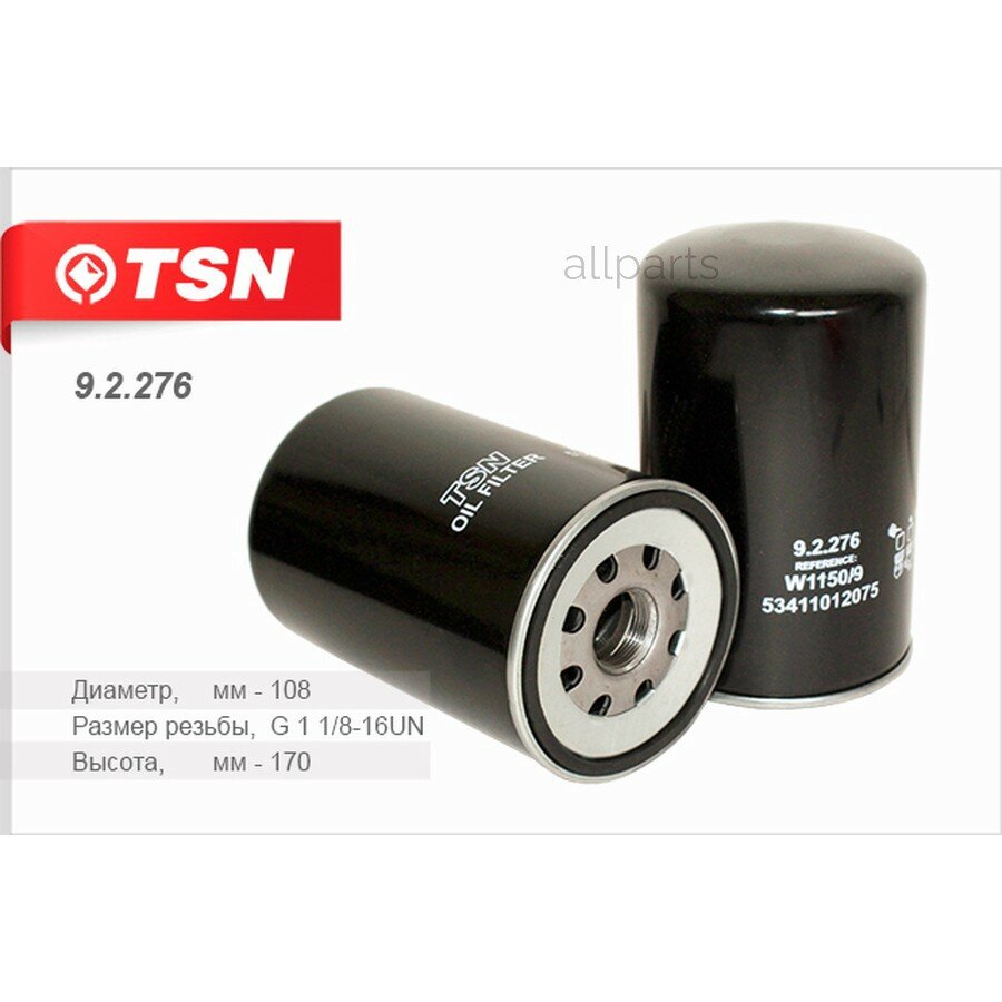 TSN 92276 Фильтр масляный TSN 92276