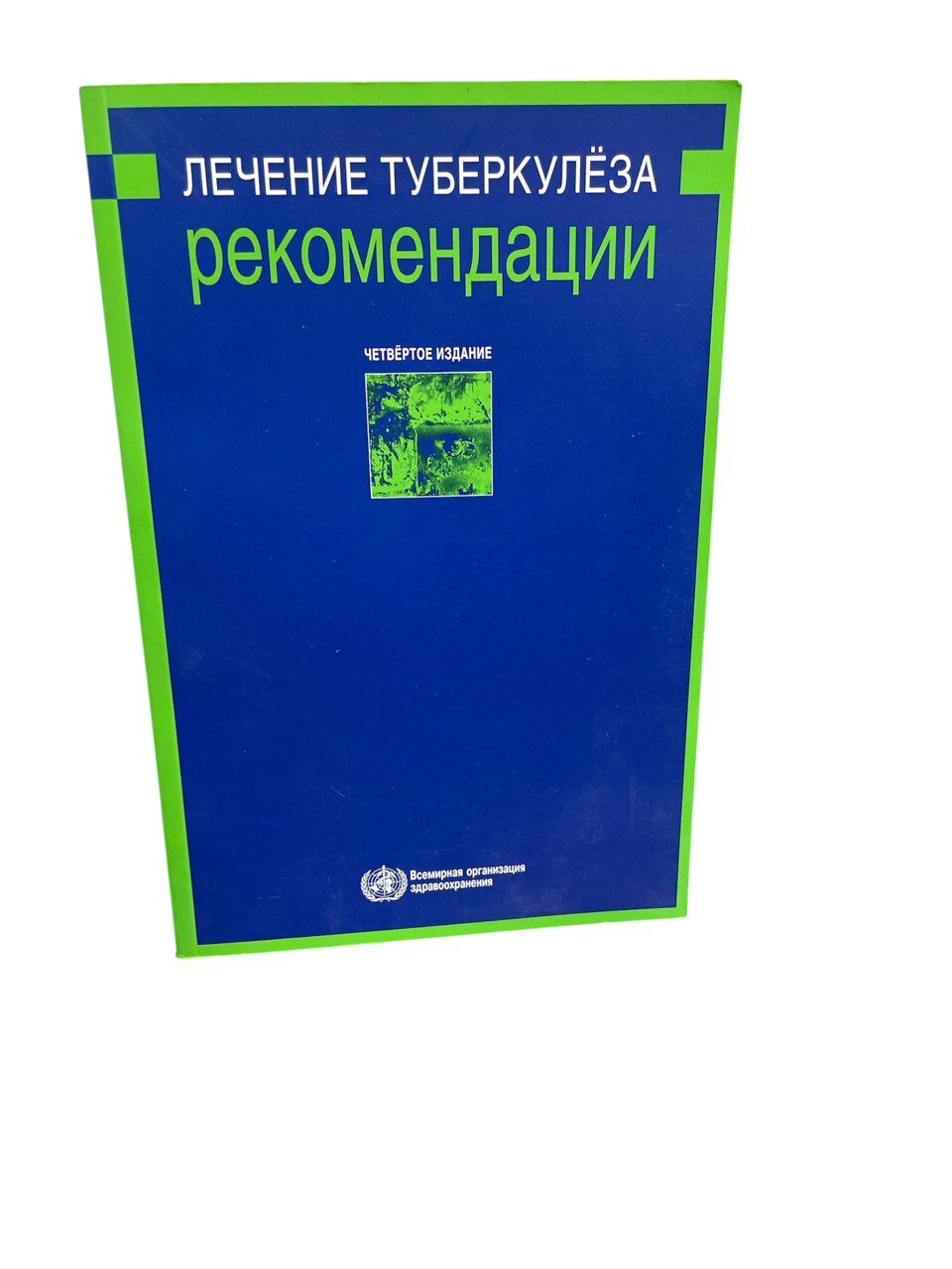 Лечение туберкулеза