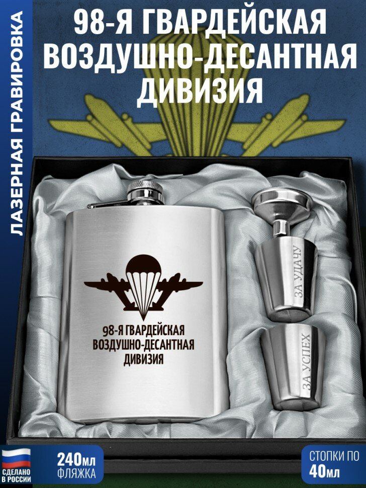 Набор ВДВ "98 Гвардейская десантная дивизия"