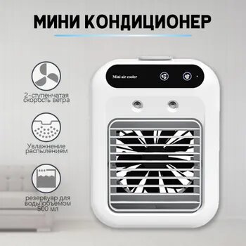 Мини кондиционер SEVEN-XDL, мобильный кондиционер, портативный охладитель воздуха