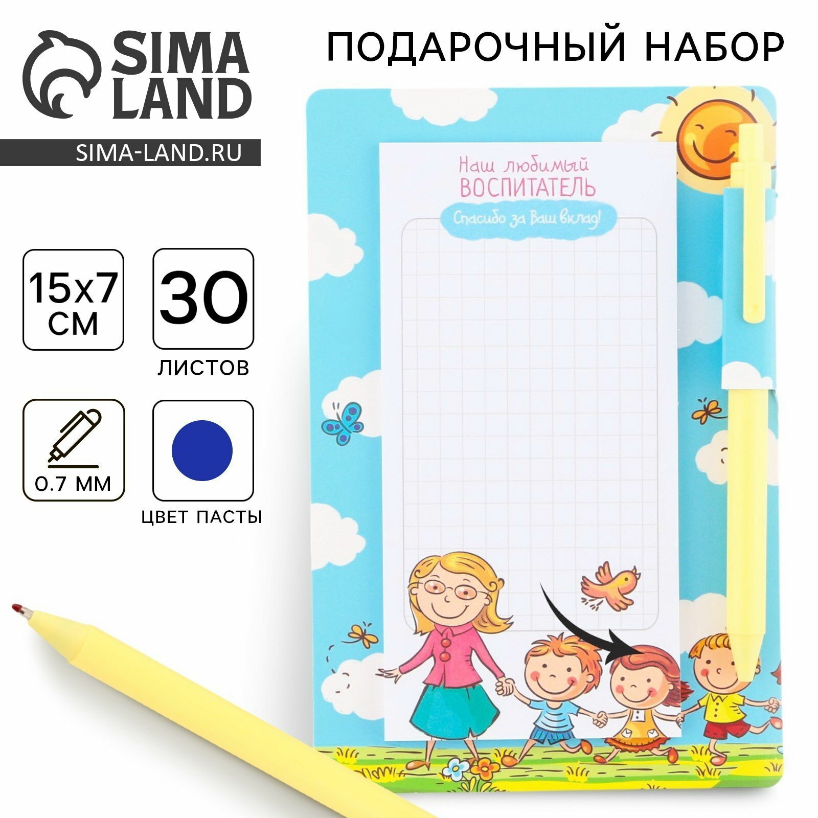 Подарочный набор, стикеры, ручка синяя паста"Для любимого воспитателя", 30 листов