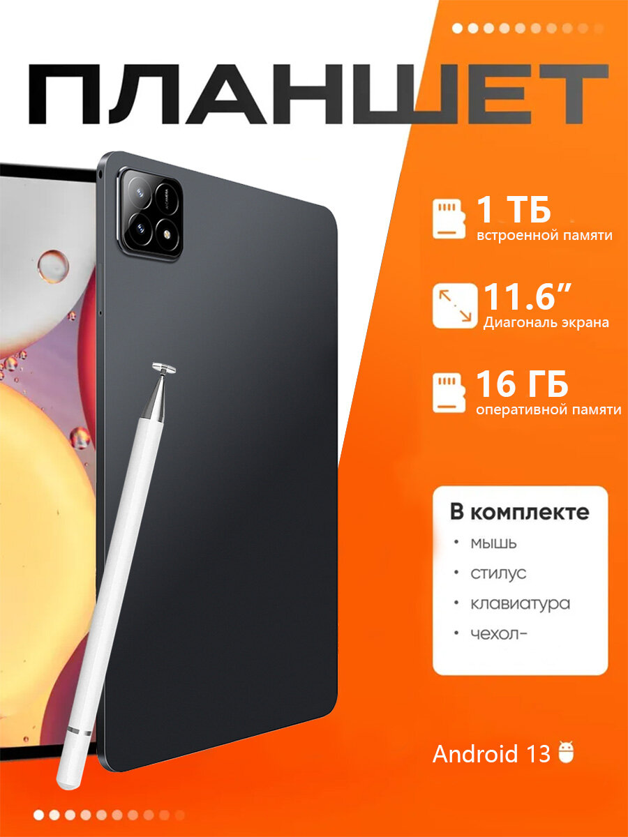Планшет ADVEPRO PAD7SPRO, Android 14, экран 11.6" 4K, процессор 10 ядер Snapdragon 888