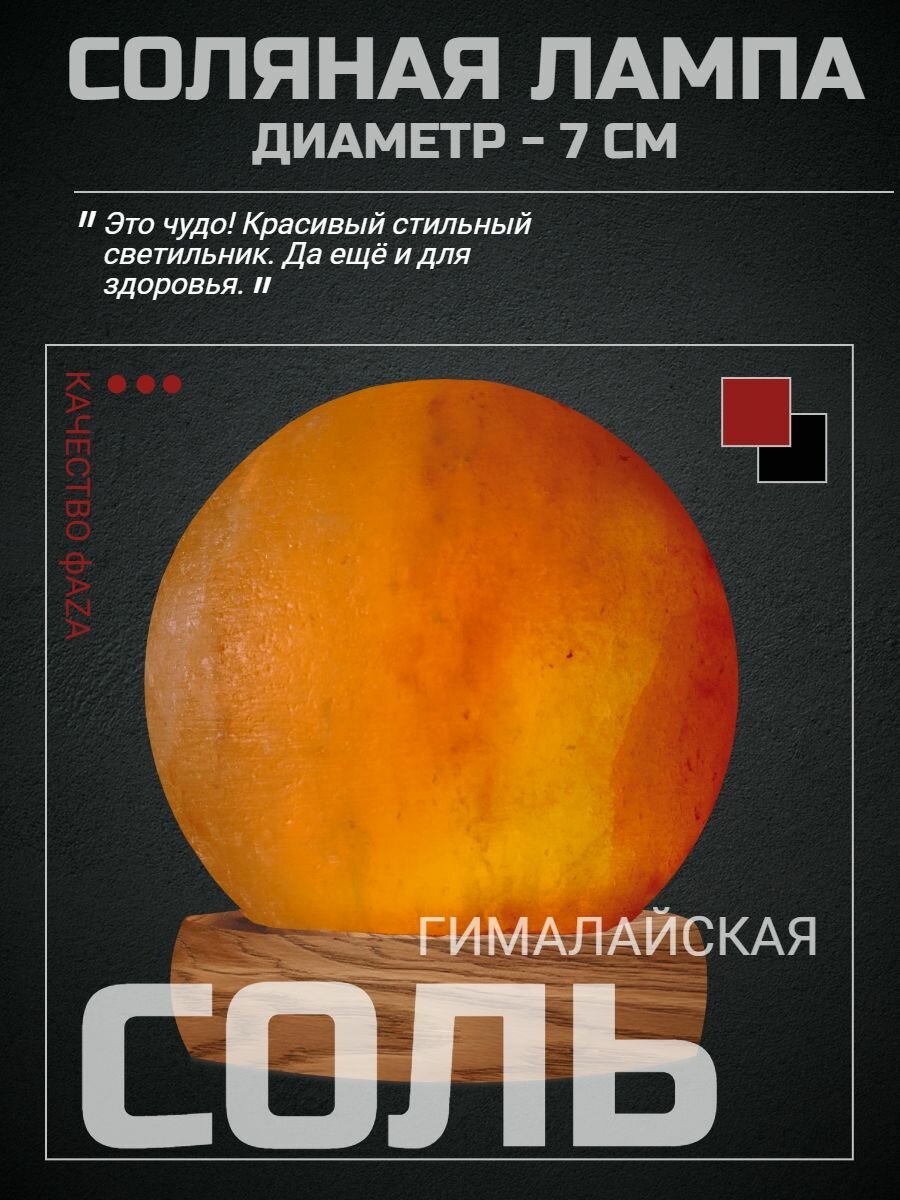 Солевая / соляная лампа для дома из гималайской соли ФAZA SL-D7-USB