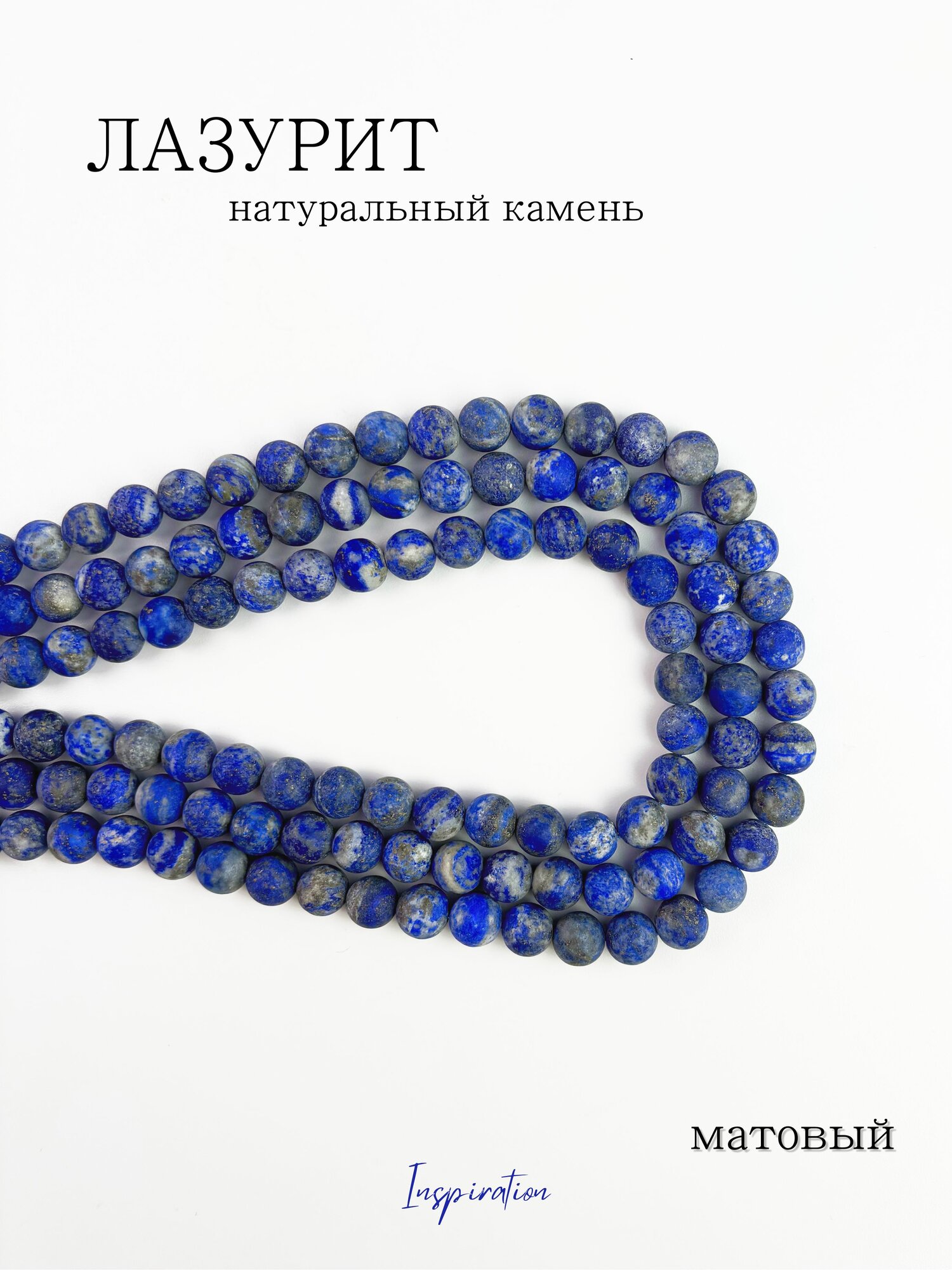 Бусины лазурит матовый 10 мм натуральный камень нить для украшений и бижутерии