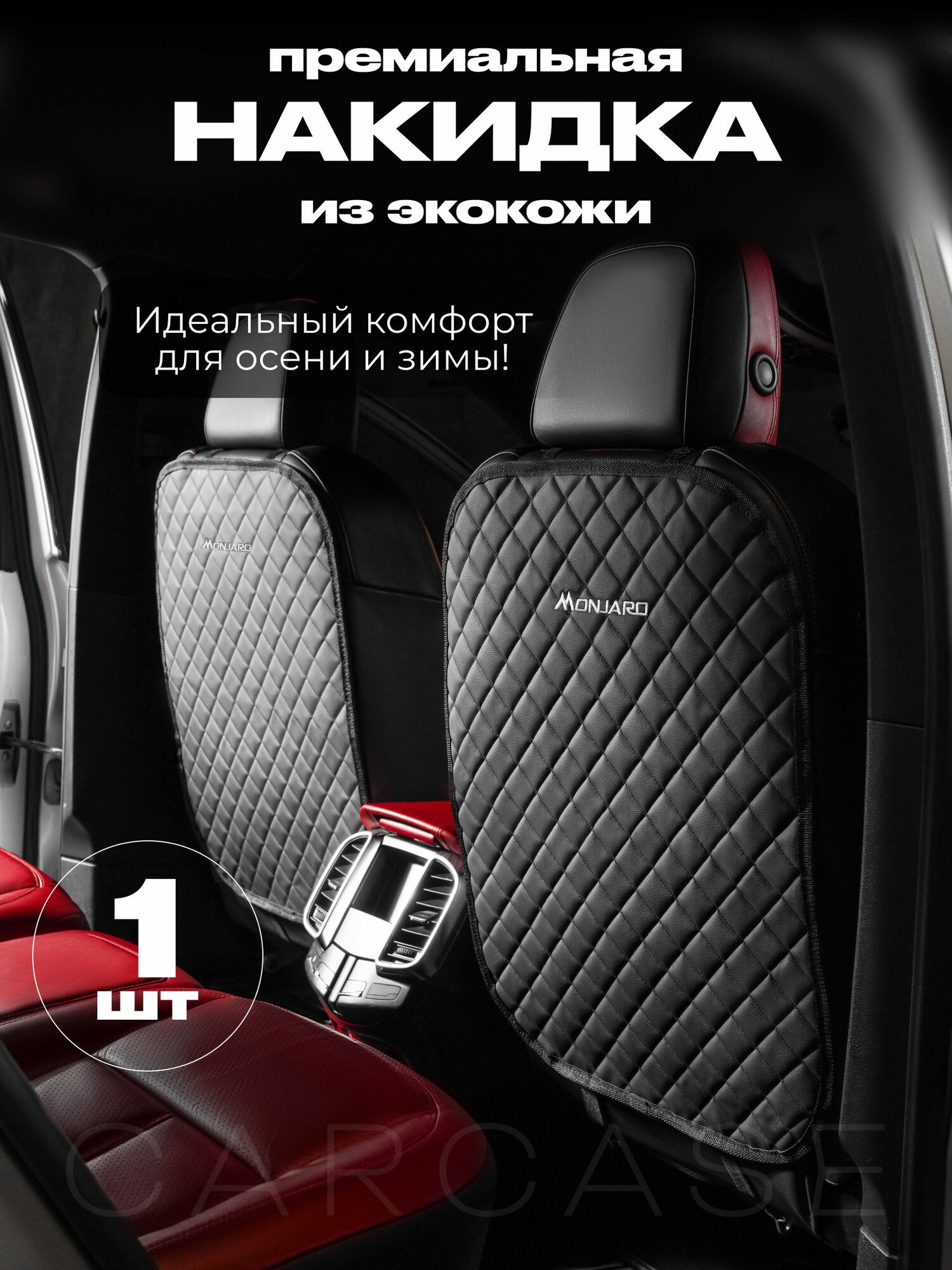 Чехлы для автомобильных сидений универсальные из экокожи для Geely Manjaro, Защитная накидка на спинку переднего кресла авто от следов детской обуви, Незапинайка