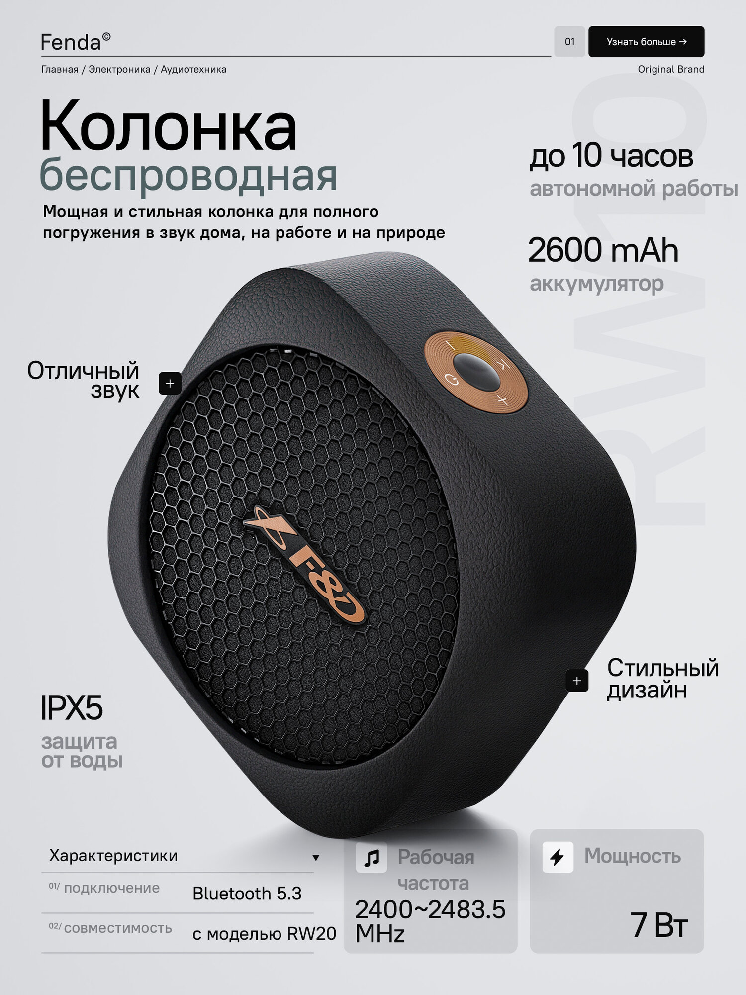 Колонка F&D Fenda RW10, беспроводная, Bluetooth 5.3, влагозащитная, с микрофоном