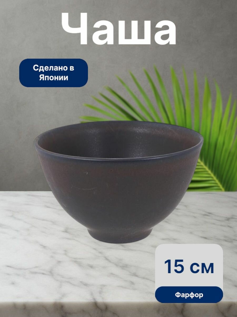 Чаша 15 см, Япония, фарфор