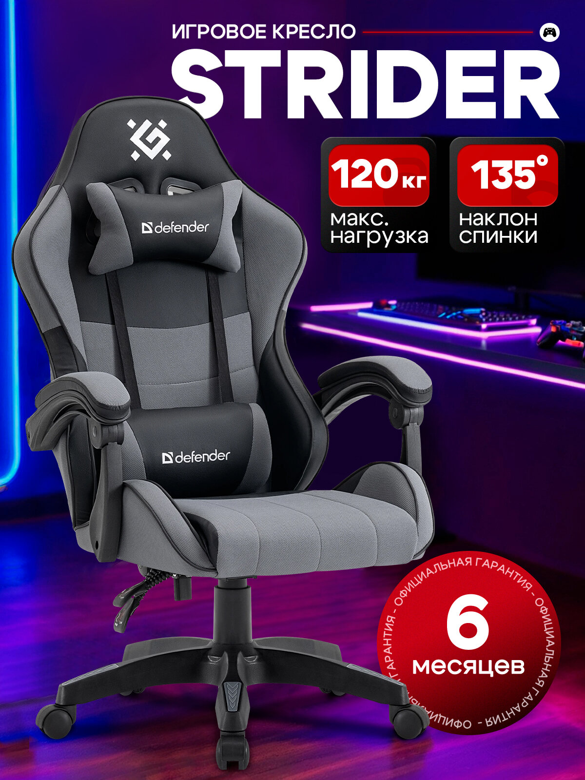 Кресло компьютерное, игровое Defender Strider черно-серое, 2 подушки