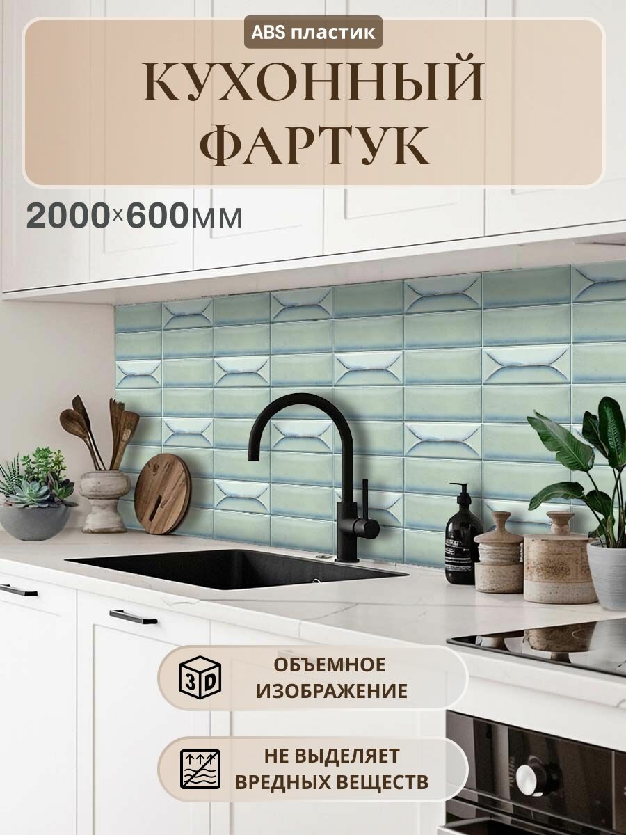 Кухонный фартук на стену 2000*600х1,5мм, АБС пластик, фотопечать