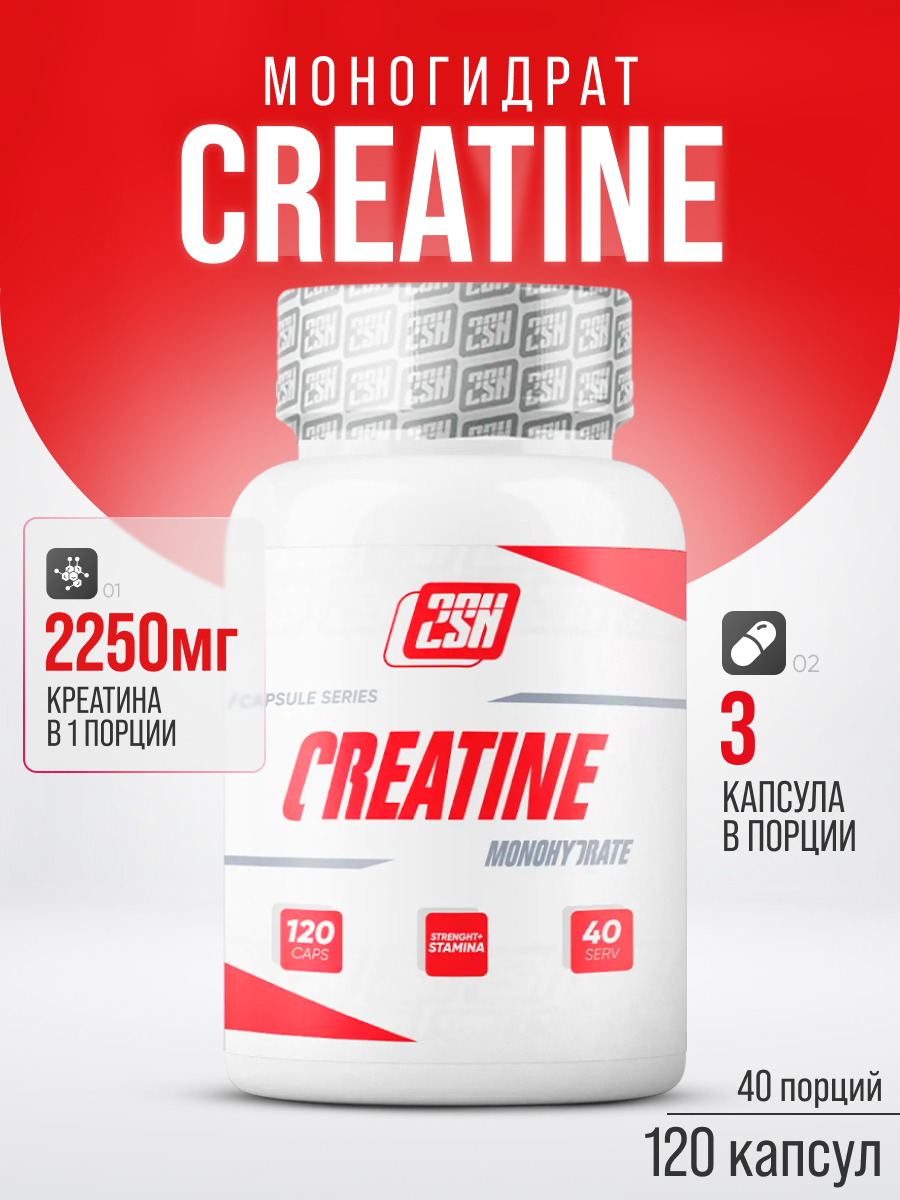 2SN Креатин моногидрат, креатин капсулы, для набора мышечной массы, creatine monohydrate спортивное питание, 120 капсул