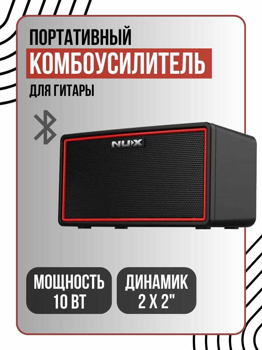 Портативный беспроводной комбоусилитель для гитары на аккумуляторах Nux Mighty-Air, 10Вт