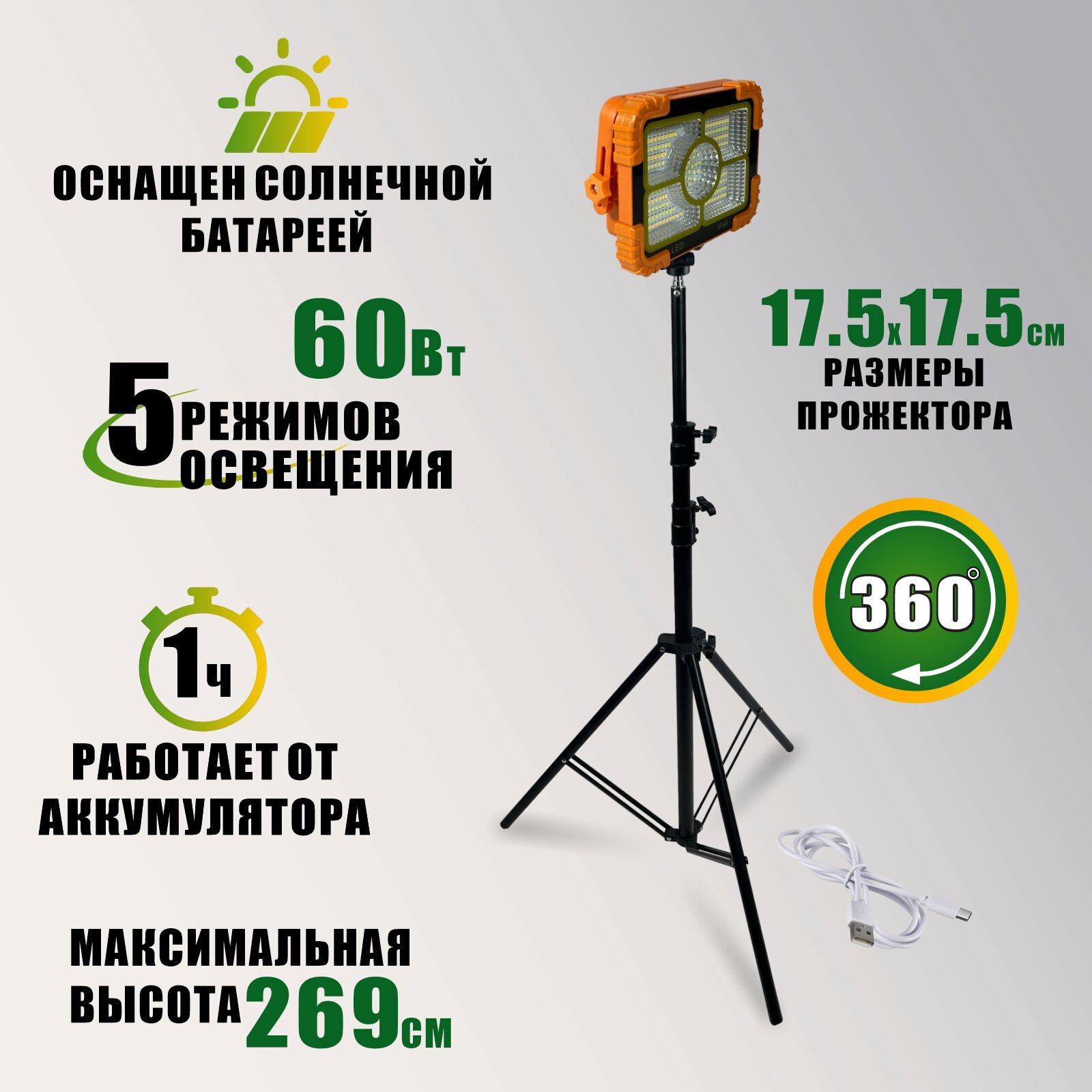 Прожектор аккумуляторный T-5 60 Вт, лампа переносная на штативе BHS-SH