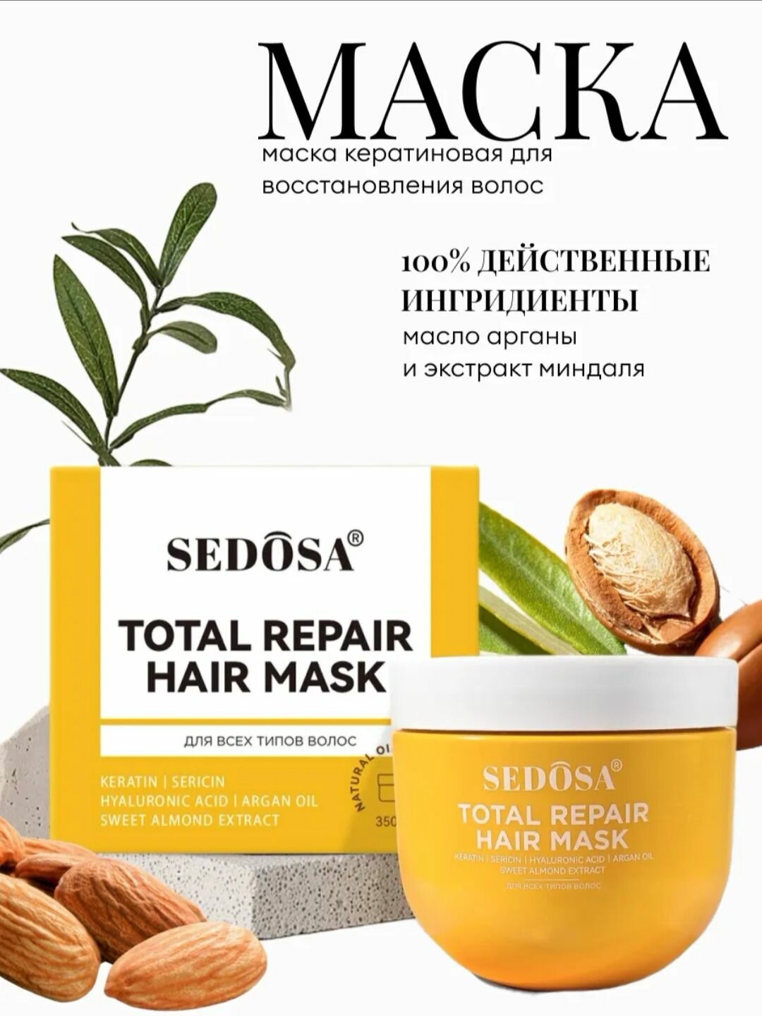 Маска для волос увлажняющая восстанавливающая с кератином