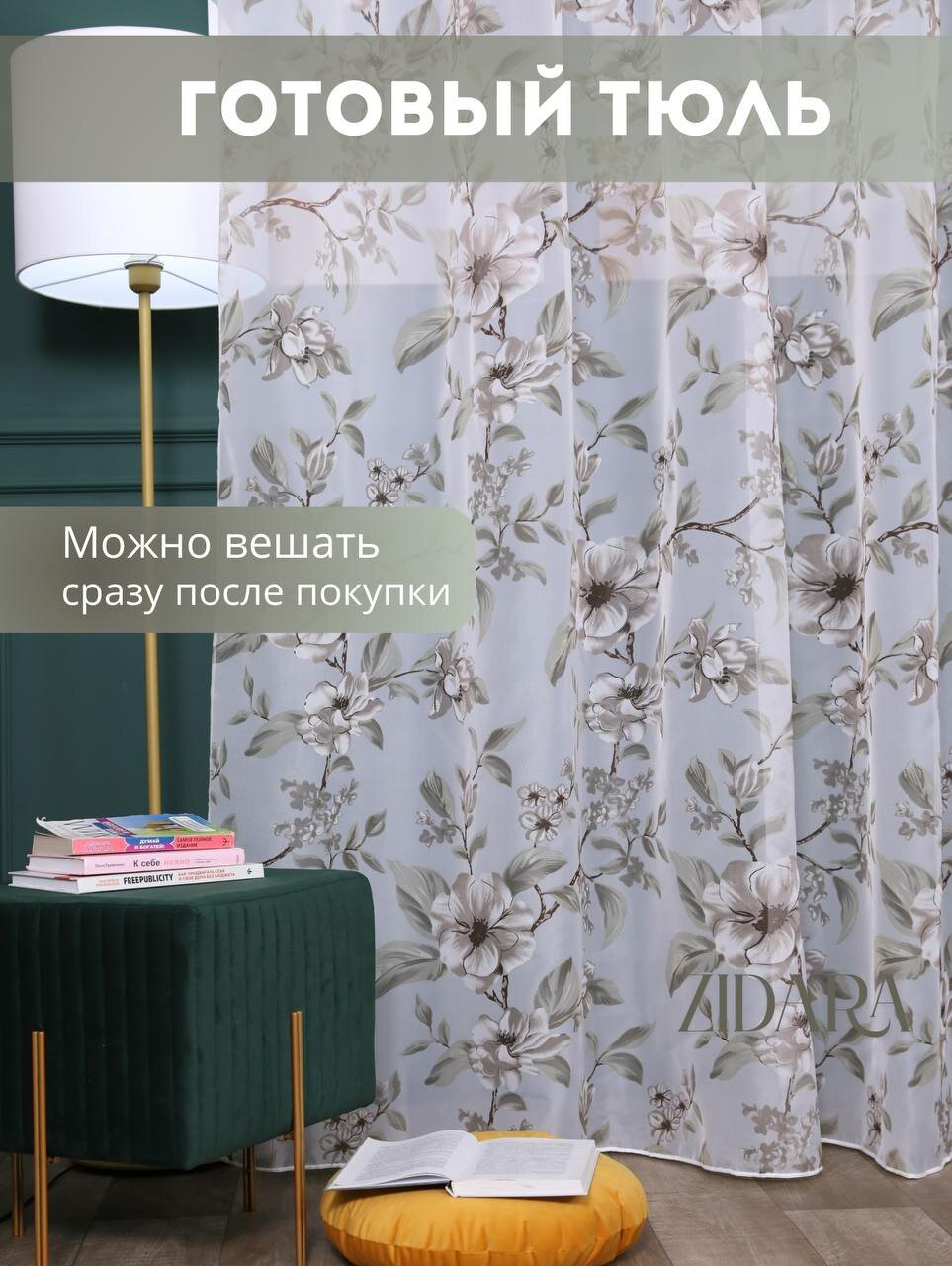 Тюль органза для комнаты с рисунками на кухню в зал