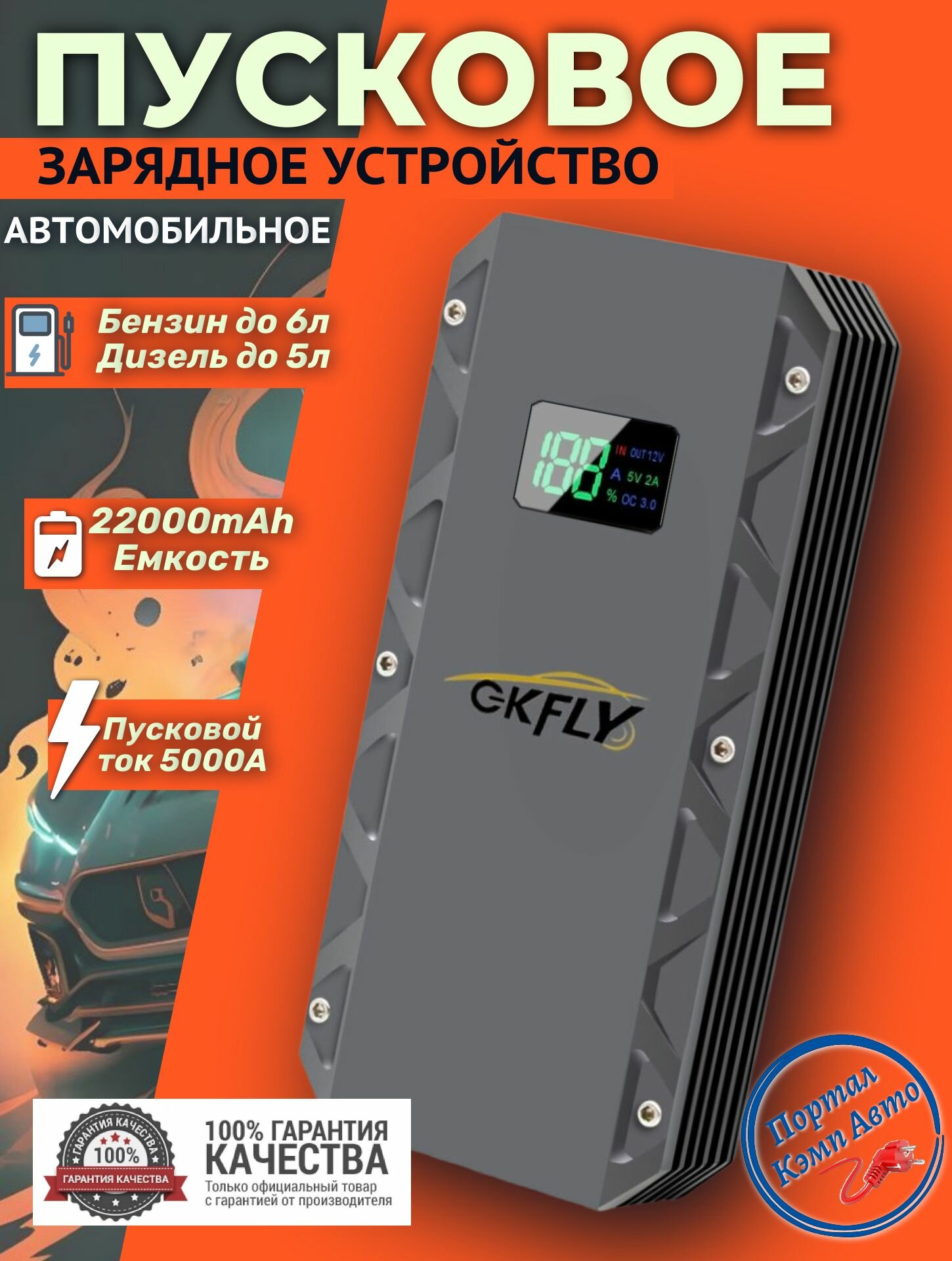 Автомобильное пусковое портативное устройство, бустер GKFLY 22000 мАч 5000A