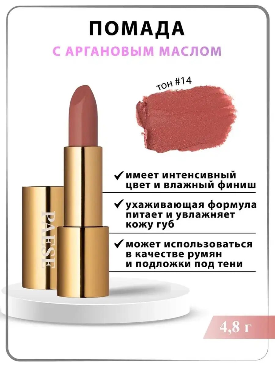 Помада для губ увлажняющая с аргановым маслом стойкая