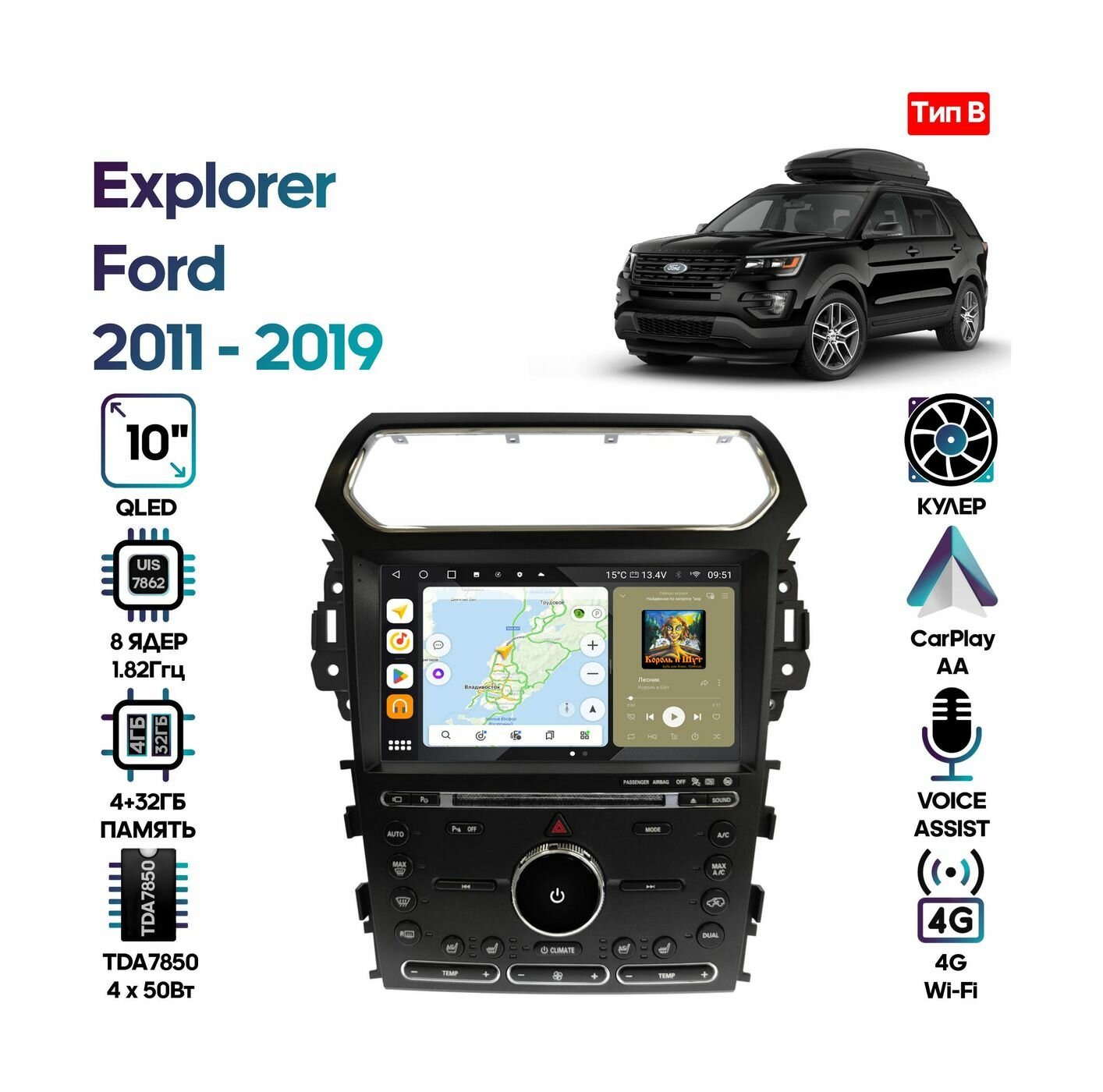 Штатная магнитола Ford Explorer 2011 - 2019 Тип B / Android 10, 10 дюймов, 4/32GB, 8 ядер, DSP, 4G