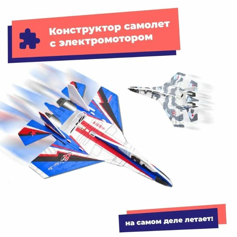 Самолет конструктор летающий с электромотором и подсветкой / Самолет для игр на свежем воздухе / Истребитель планер с мотором
