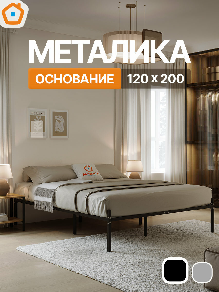 Кровать Металика ДомаКлёво 120х200 металлическая базовая без спинки, двуспальная, черная