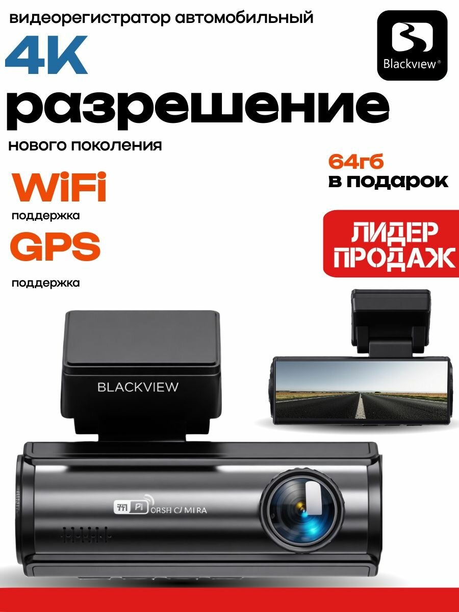 Видеорегистратор Blackview X5 PRO: 4K Ultra HD+GPS, Wi-Fi, подключение в колодку предохранителей, TimeLaps+карта64гб