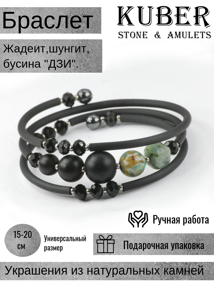 Браслет, шунгит, жадеит