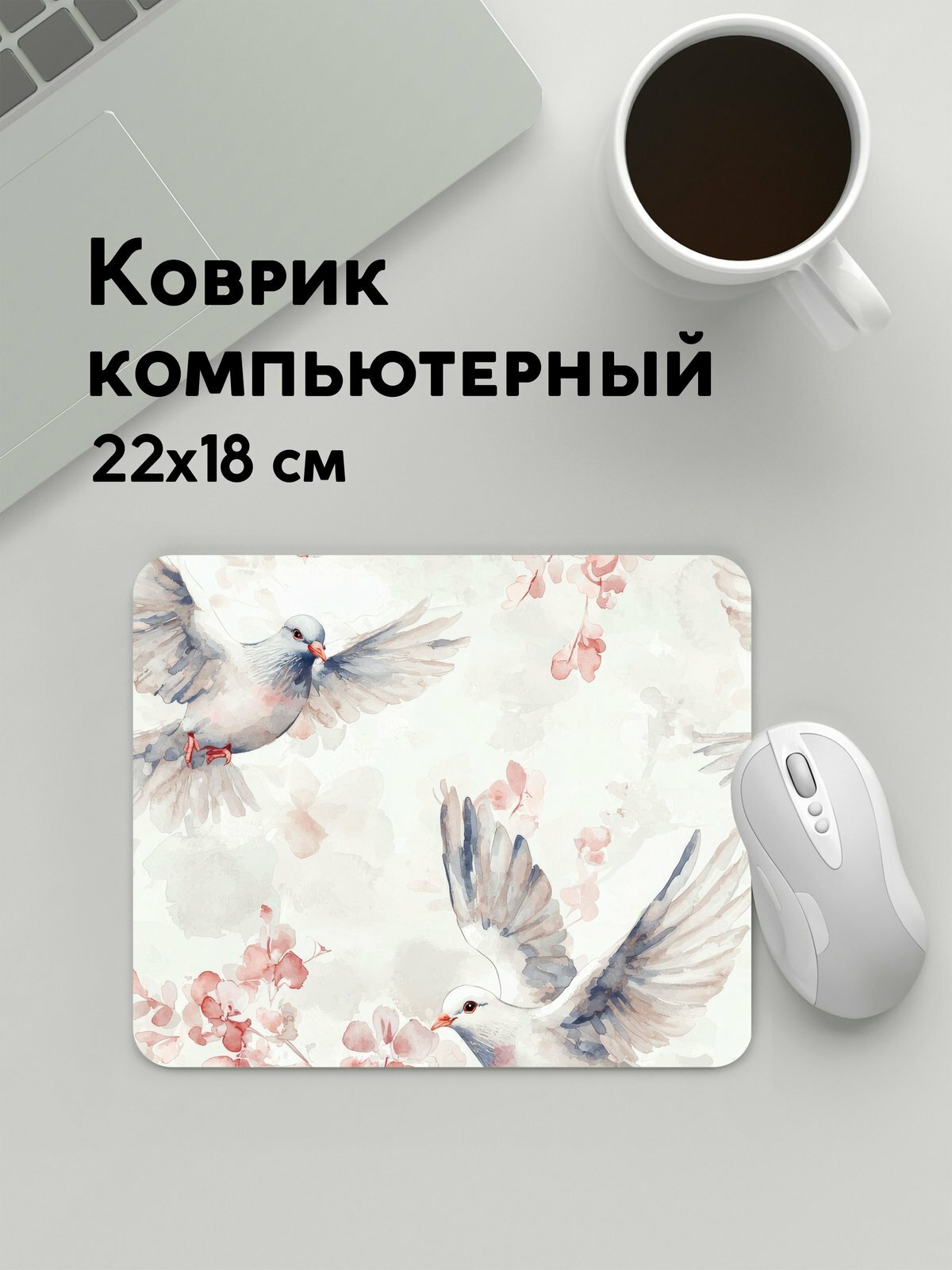 Коврик для мышки прямоугольный, 22х18см / Романтика / Сердца