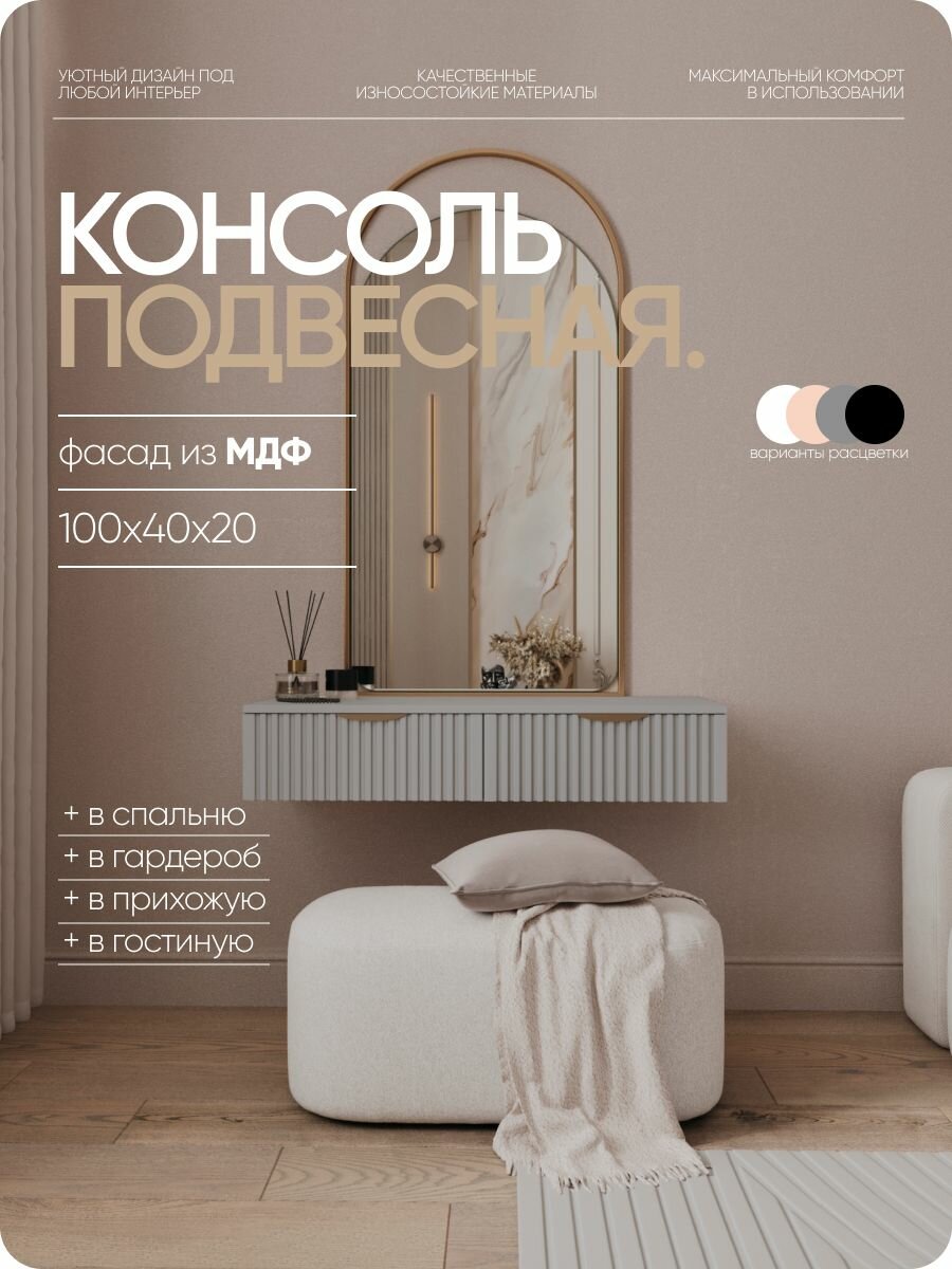 Консоль подвесная Серая МДФ/ЛДСП 100 х 40 х 20 см, ручки золотые