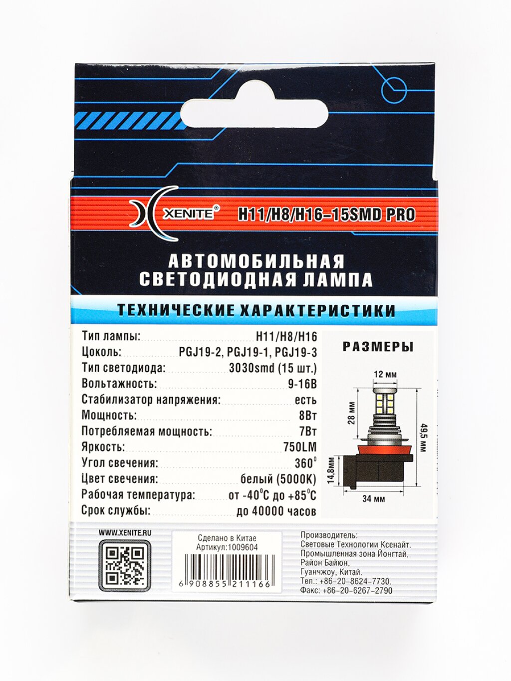 Лампа светодиодная Xenite H8|H11|H16 12V, 1009604, 2 шт