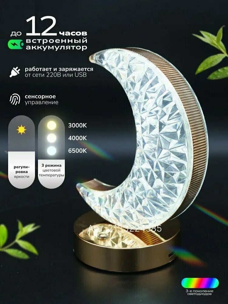 Лампа настольная "Ночник Декоративный Полумесяц", акриловый плафон, сенсорный, USB