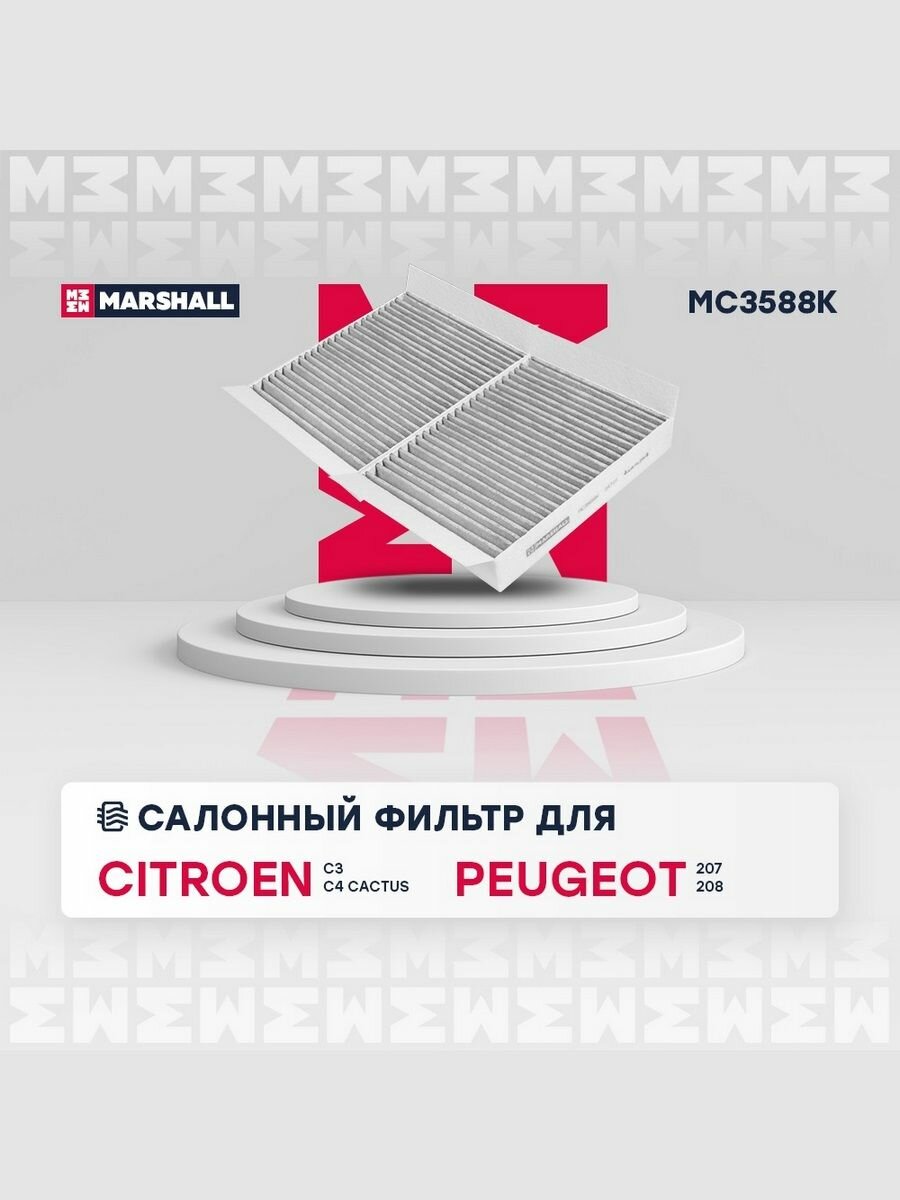 Фильтр салонный угольный для а/м Citroen, Peugeot, Marshall MC3588K