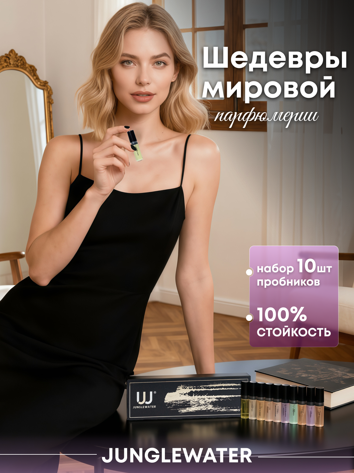 Духи JUNGLEWATER 2.05 мл