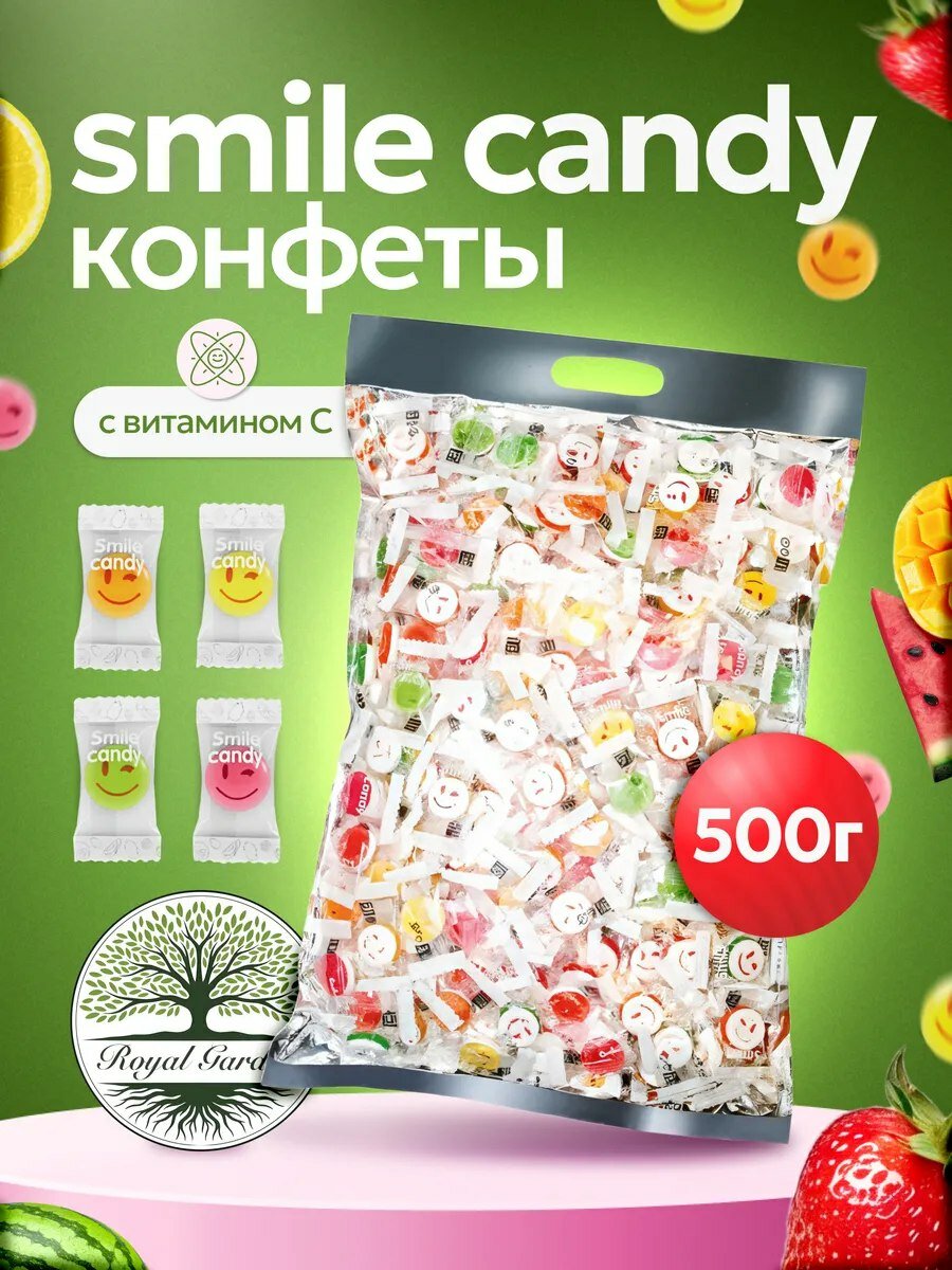 Конфеты карамель Smile Candy 500 гр с витамином С