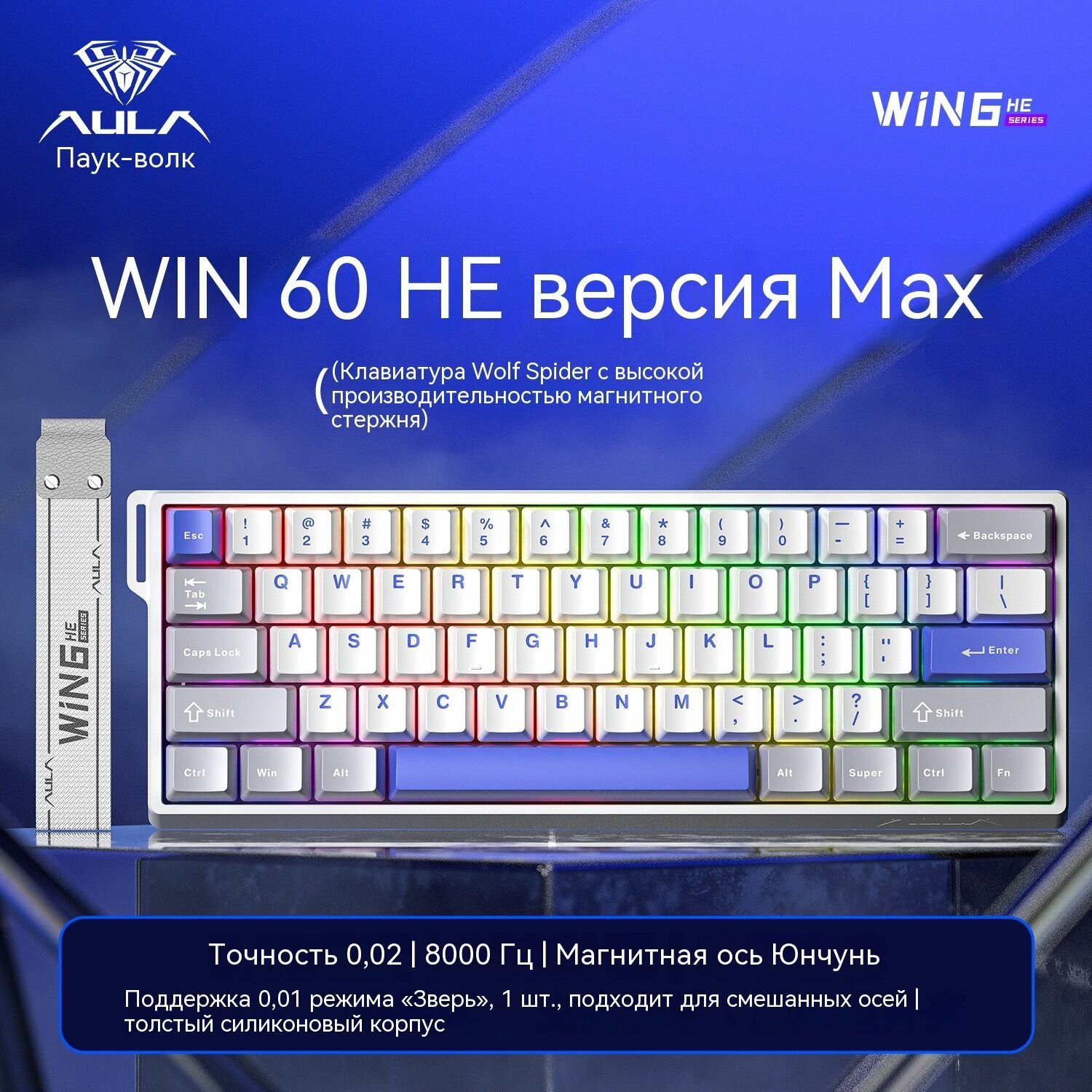 Игровая клавиатура AULA WIN60 HE MAX с магнитным переключателем