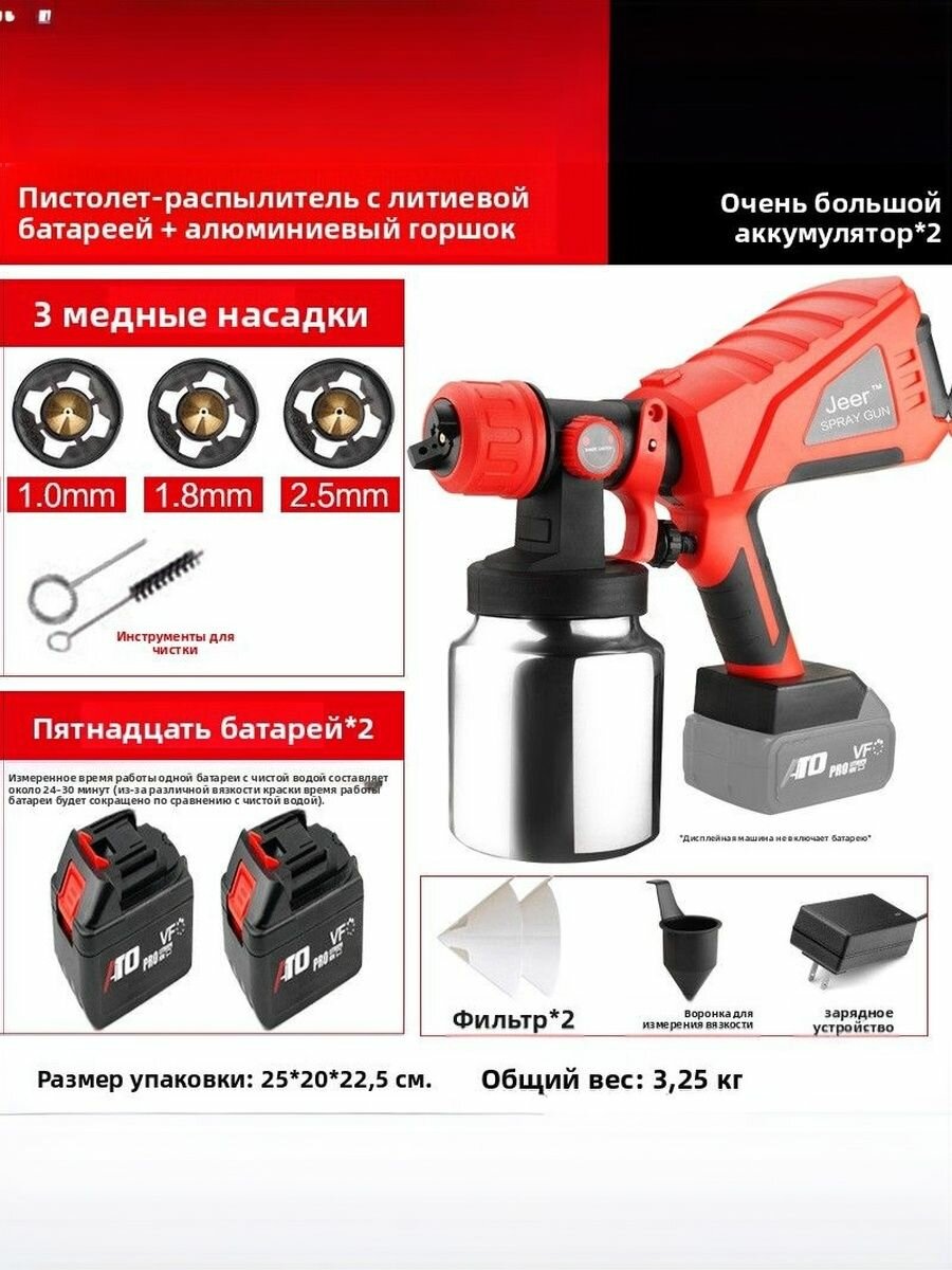 Краскопульт электрический / 2 АКБ краскопульт аккумуляторный 750ВТ