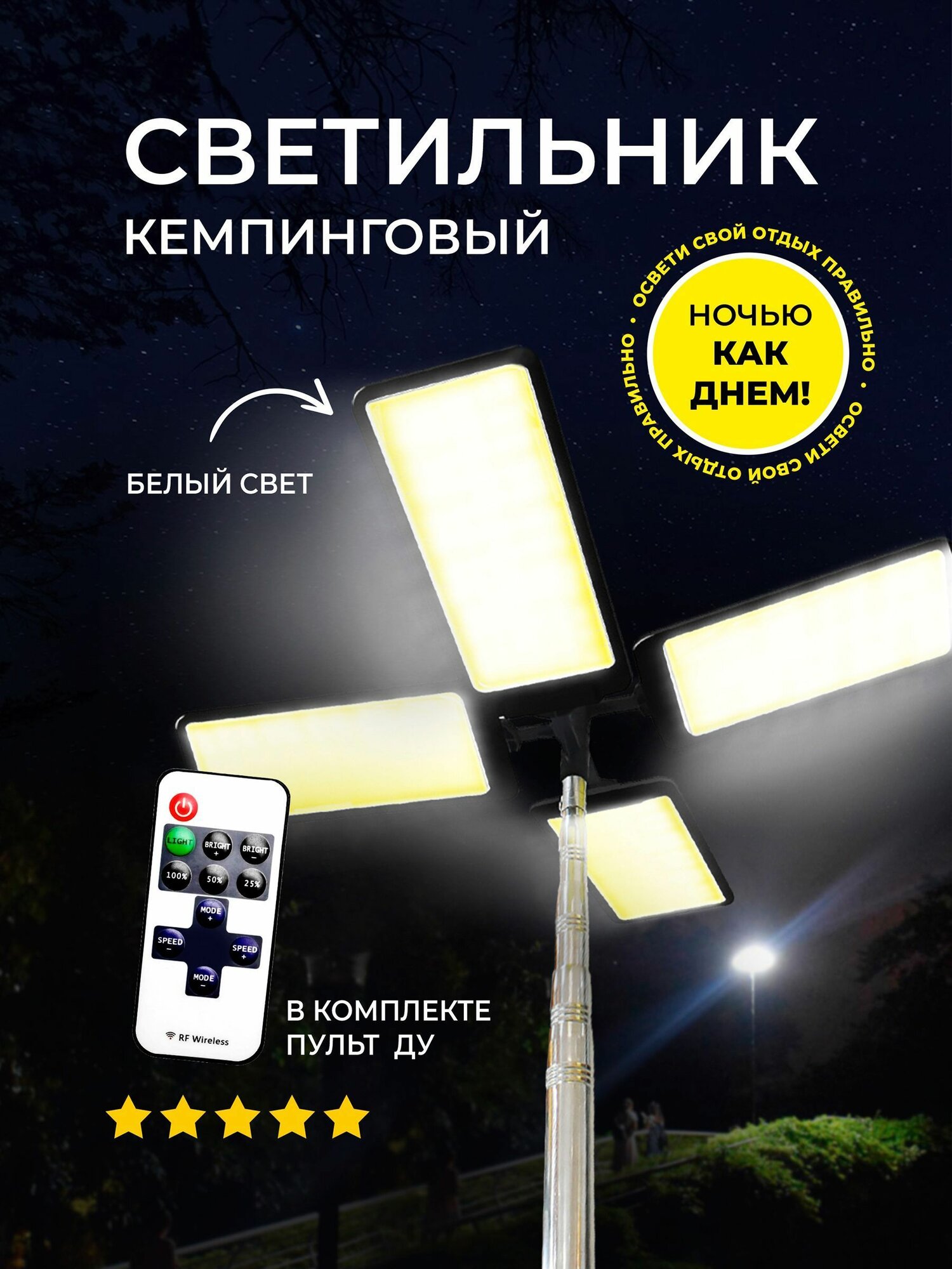 Светильник кемпинговый, туристический, походный с четырьмя светодиодными лампами. Уличный водонепроницаемый фонарь с телескопической штангой