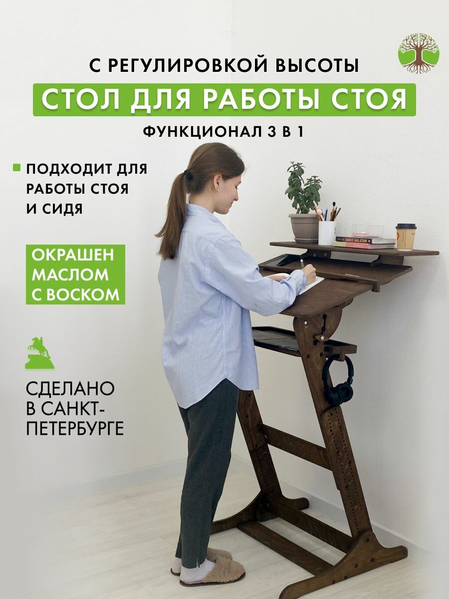 Столик для ноутбука (конторка), c регулировкой высоты, для работы стоя, Живи Стоя