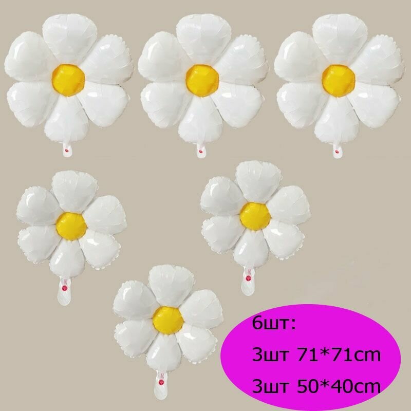 Набор воздушных шаров ромашка белые розовые желтые для праздника 6 штук
