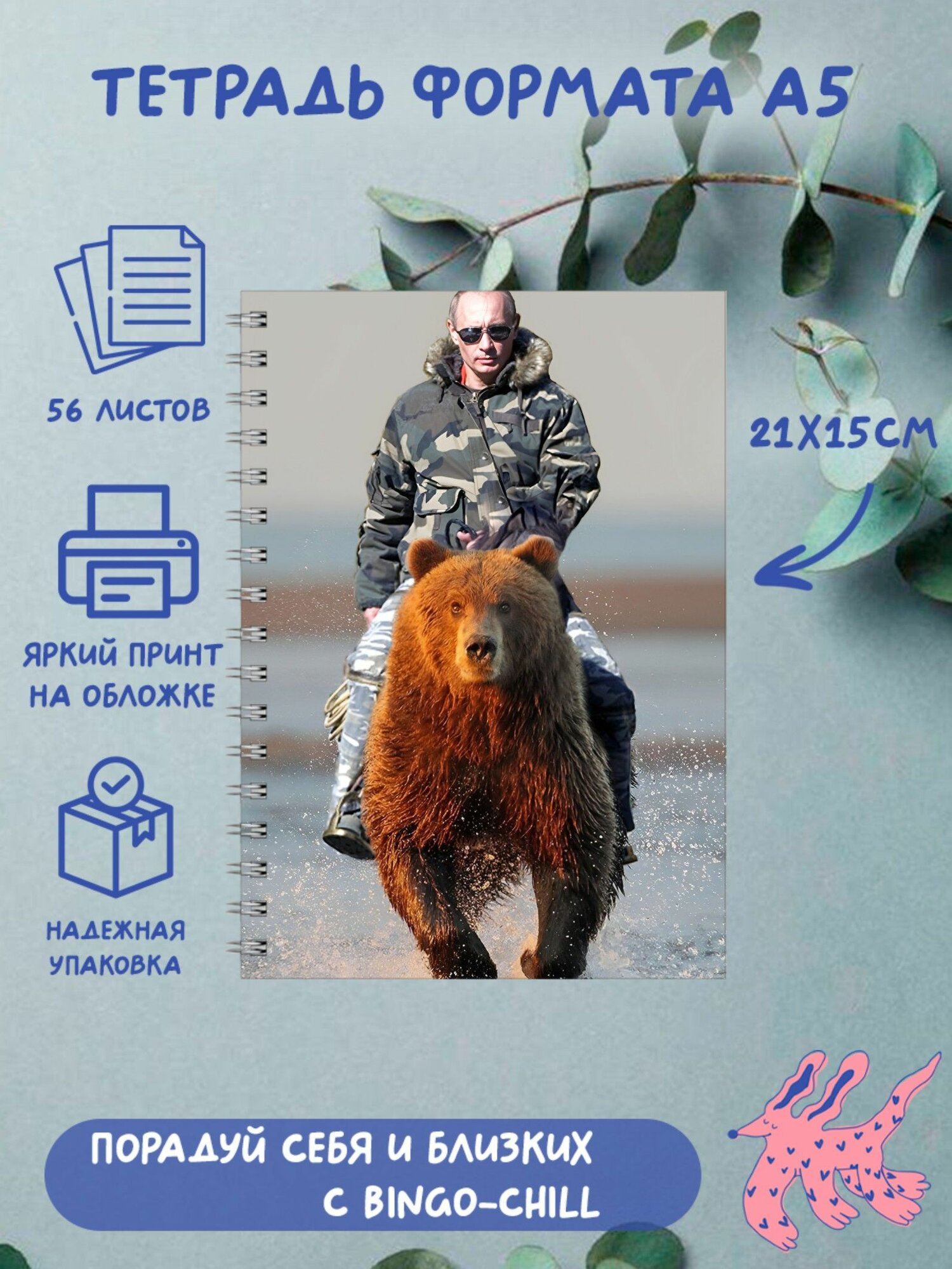 Тетрадь формата А5 с принтом "Путин"
