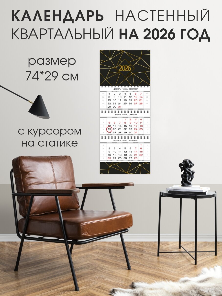 Календарь "Амарант" настенный, квартальный, 2026 г