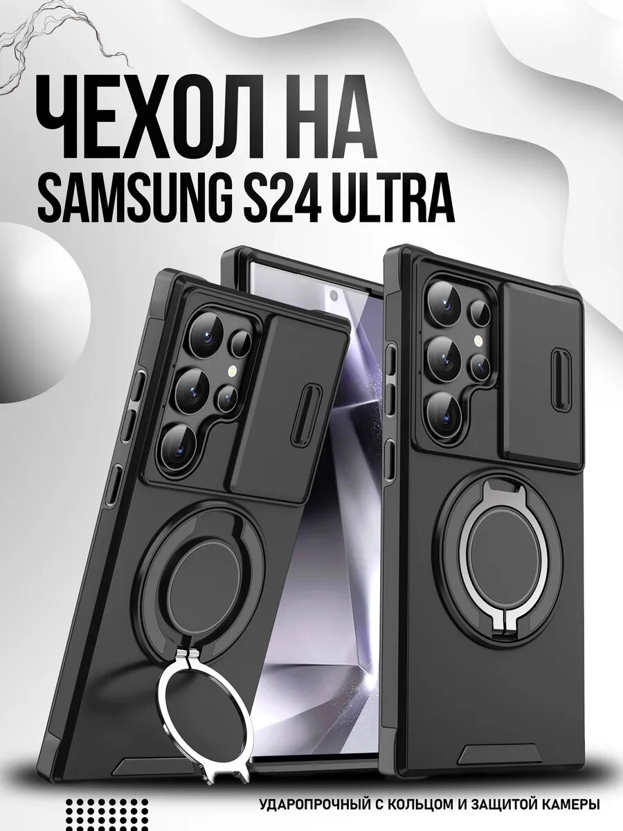 Чехол О'кейси, для Samsung Galaxy S24 Ultra, кольцо-магнит, чёрный, защита камеры