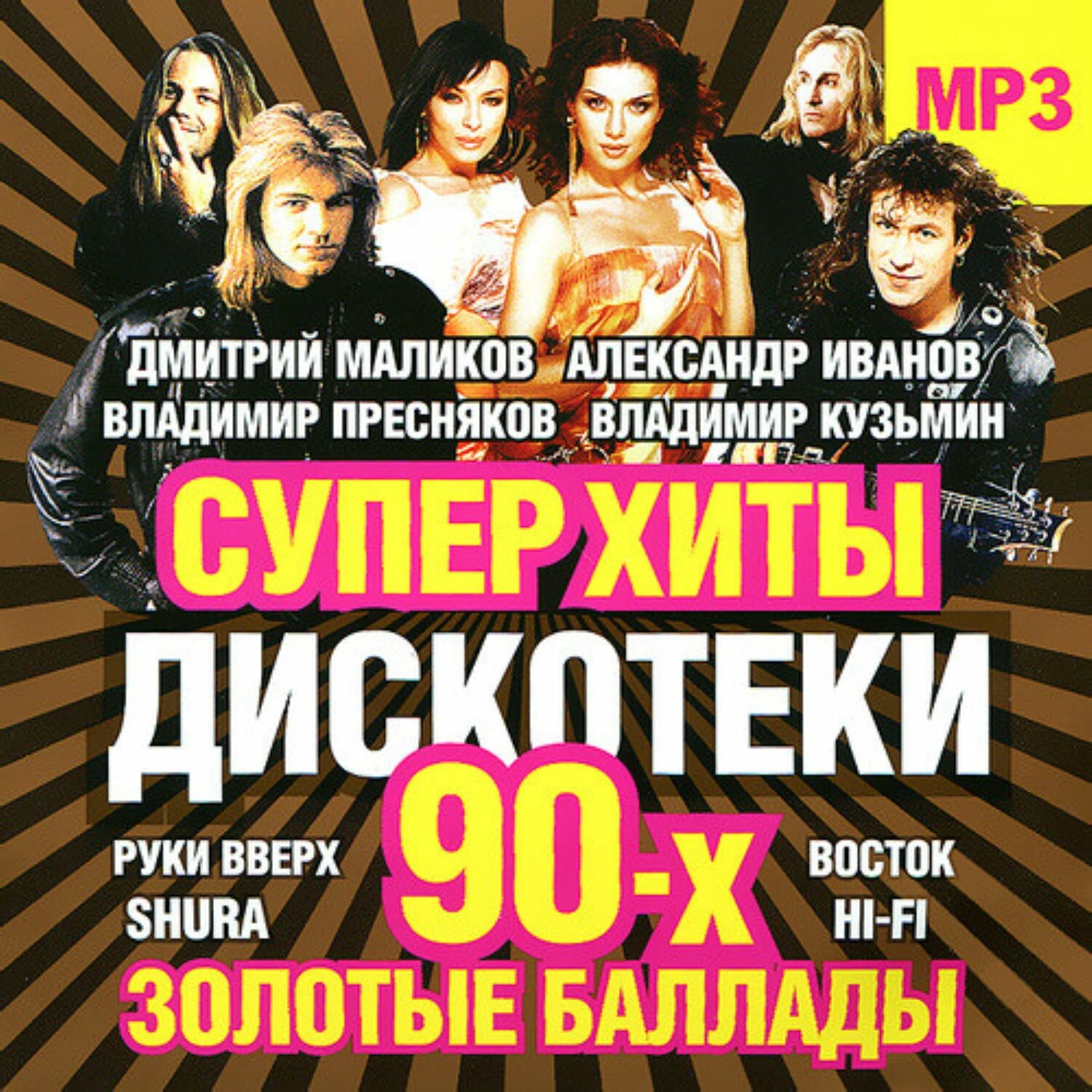 Компакт-диск Суперхиты Дискотеки 90-х Золотые Баллады (MP3)
